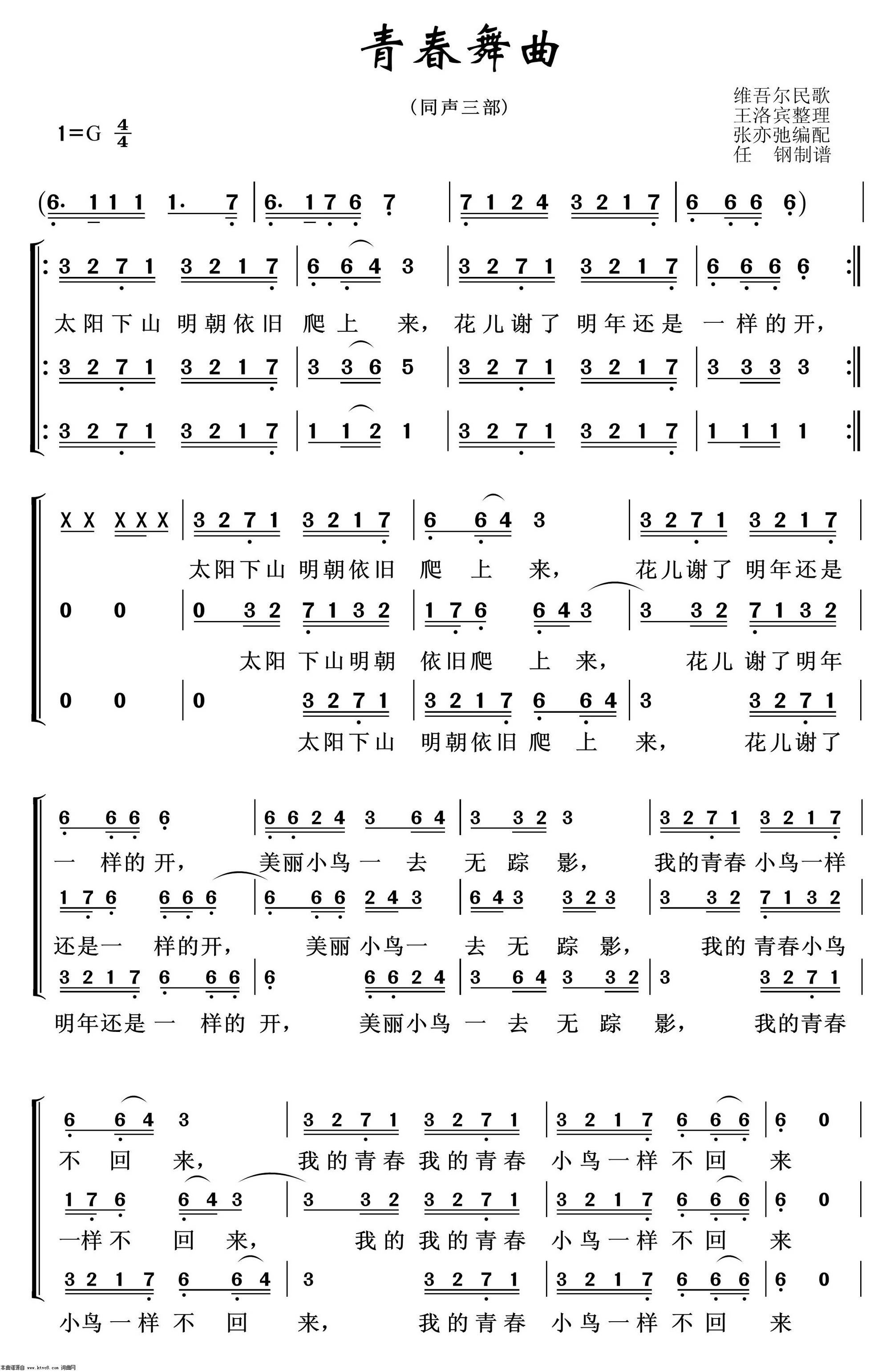 青春舞曲 重唱歌曲100首 歌谱 简谱