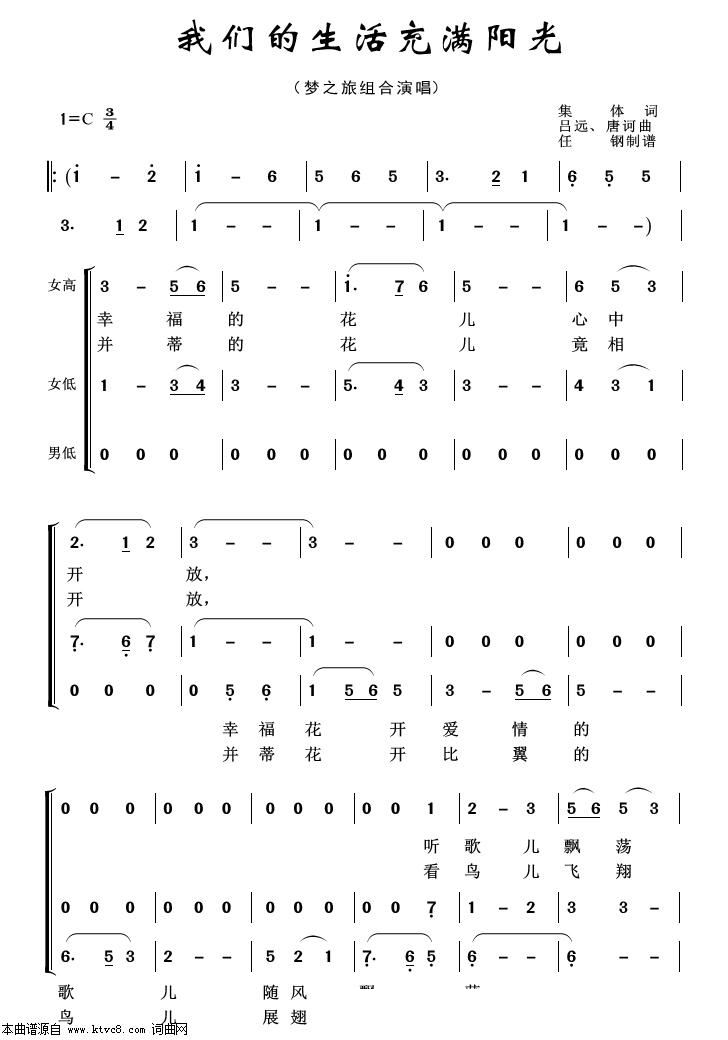 我们的生活充满阳光 重唱歌曲100首 歌谱 简谱