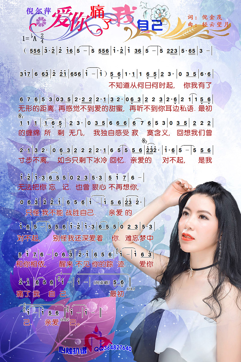 爱你痛了我自己 倪尔萍 歌谱 简谱