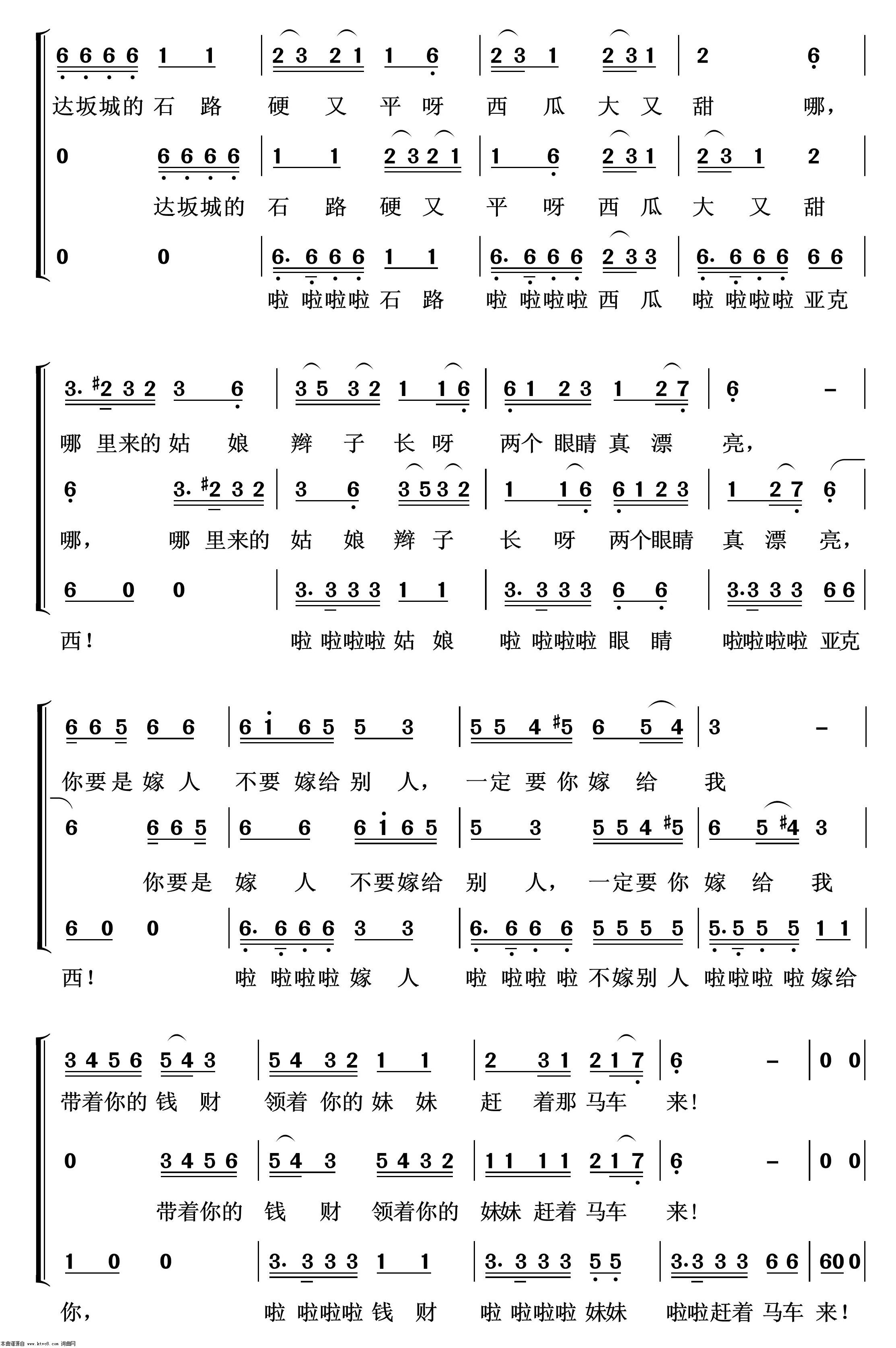 达坂城的姑娘 重唱歌曲100首 歌谱 简谱
