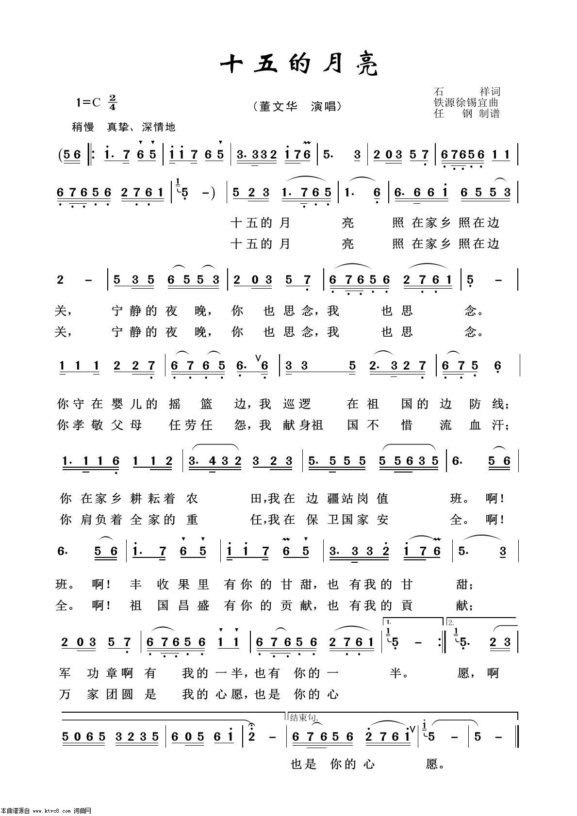 十五的月亮 军旅歌曲100首 歌谱 简谱