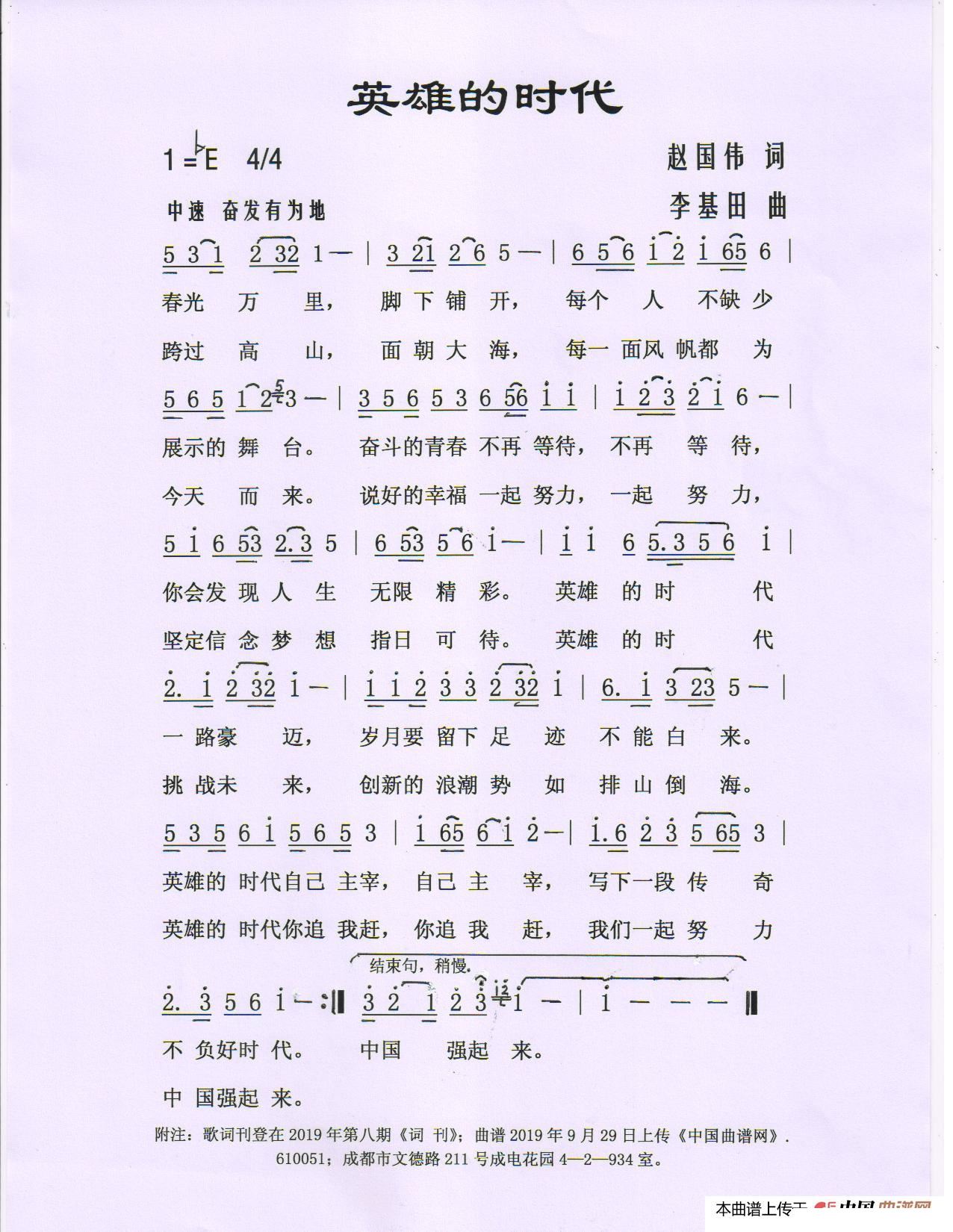 英雄的时代 歌谱 简谱
