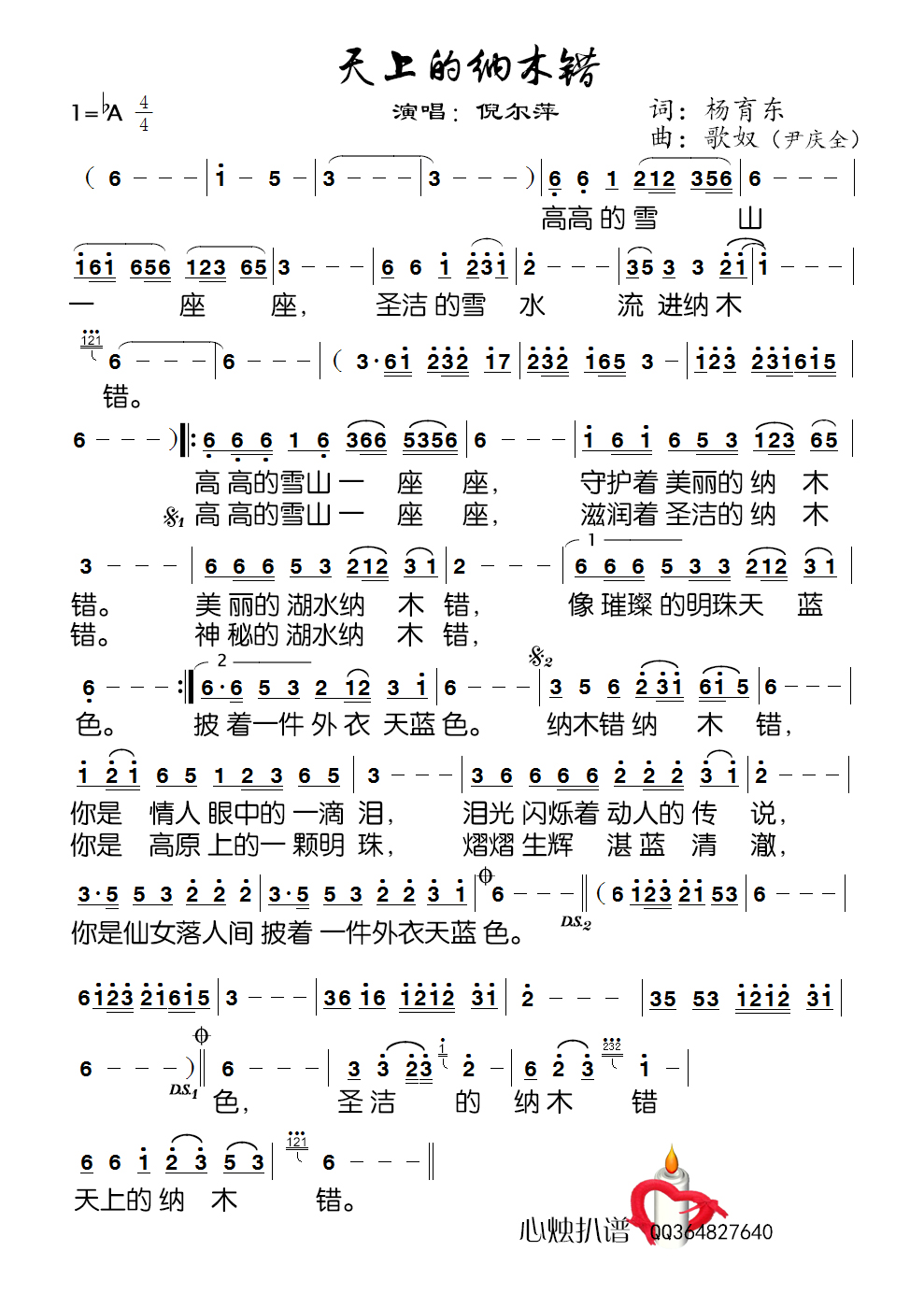 天上的纳木错 倪尔萍 歌谱 简谱