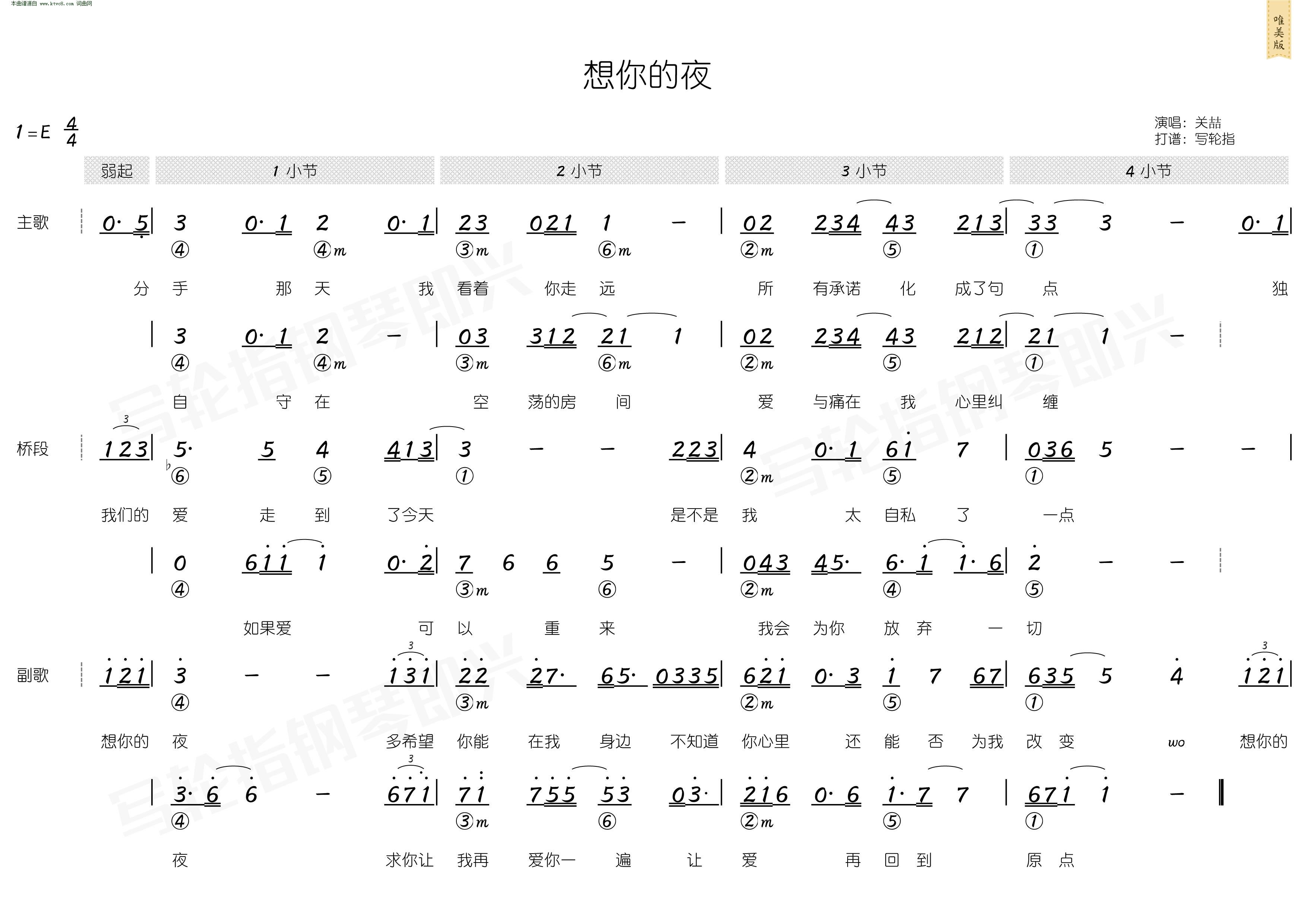 想你的夜 简和谱 关喆 歌谱 简谱