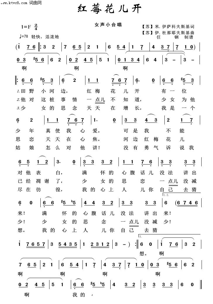 红莓花儿开 外国歌曲100首 歌谱 简谱