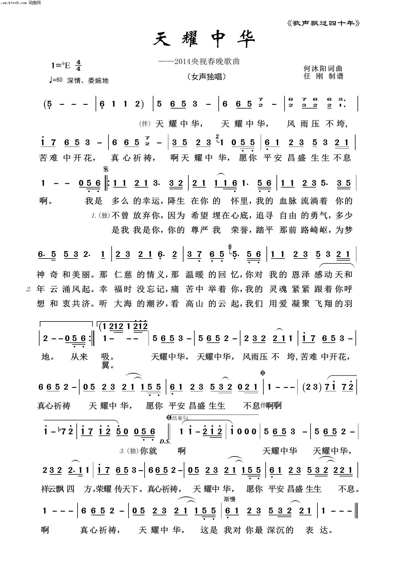 天耀中华 歌声飘过四十年 歌谱 简谱