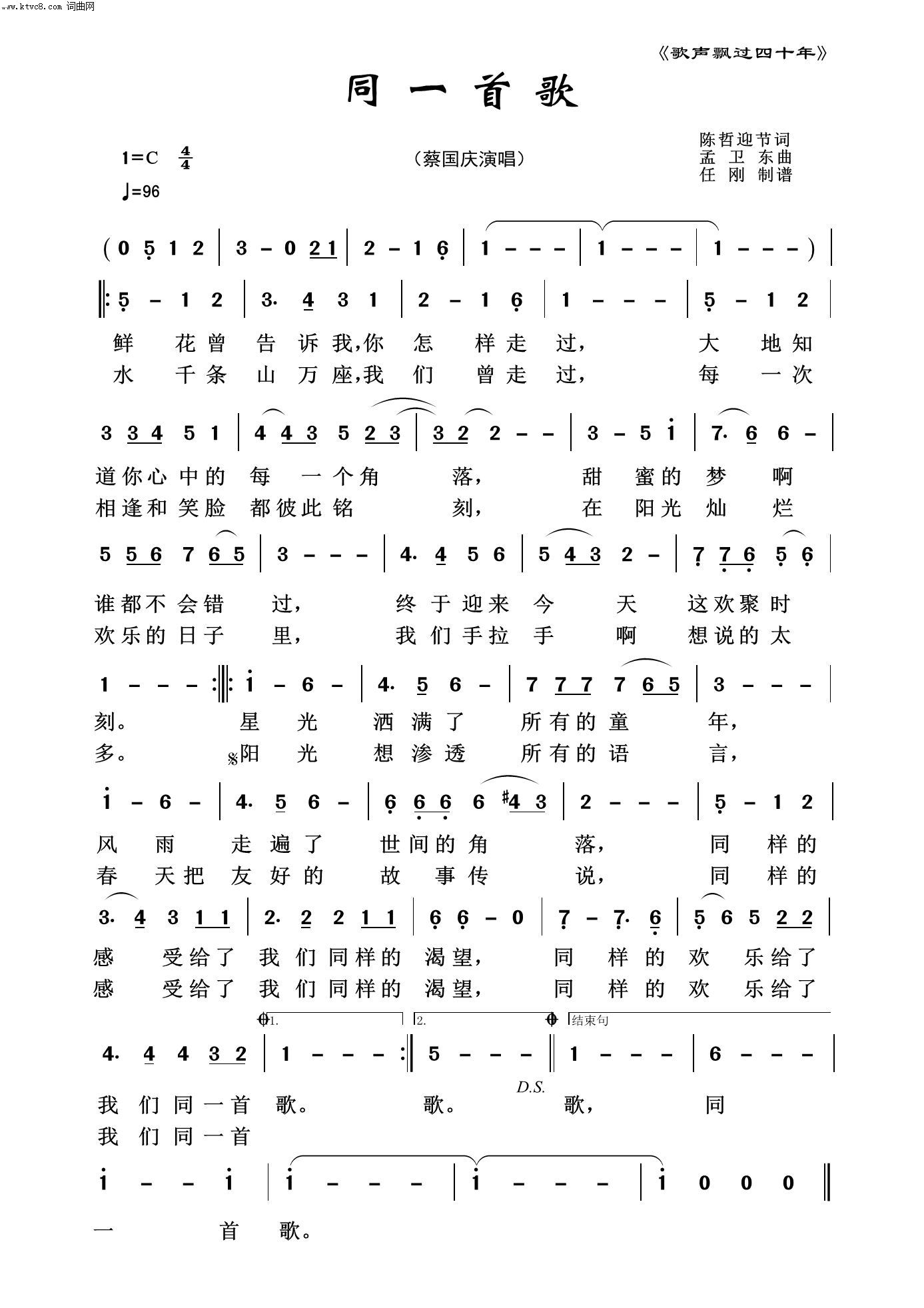 同一首歌 歌声飘过四十年 歌谱 简谱