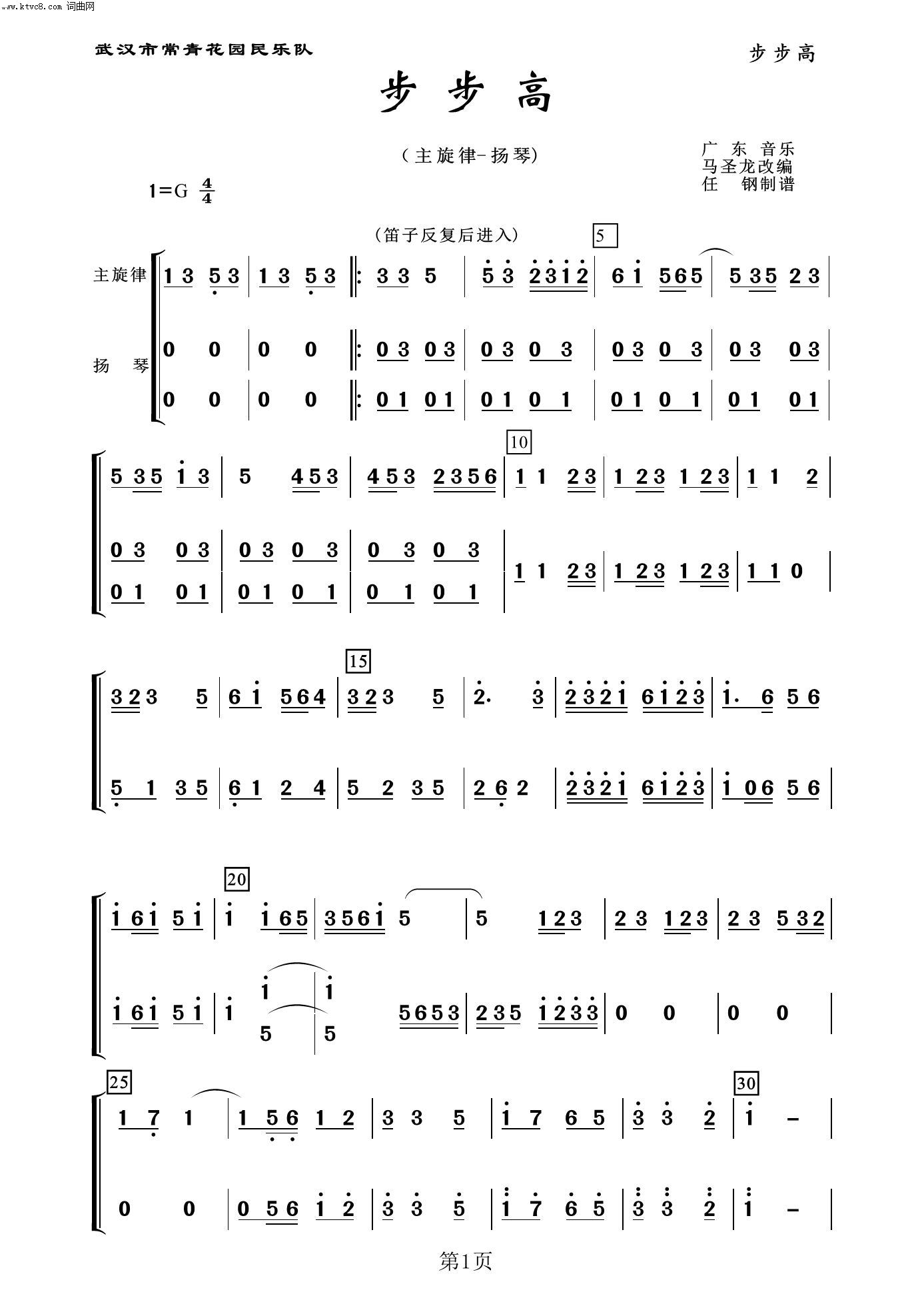 步步高 扬琴 器乐名曲100首 分谱扬琴谱总谱 五线谱