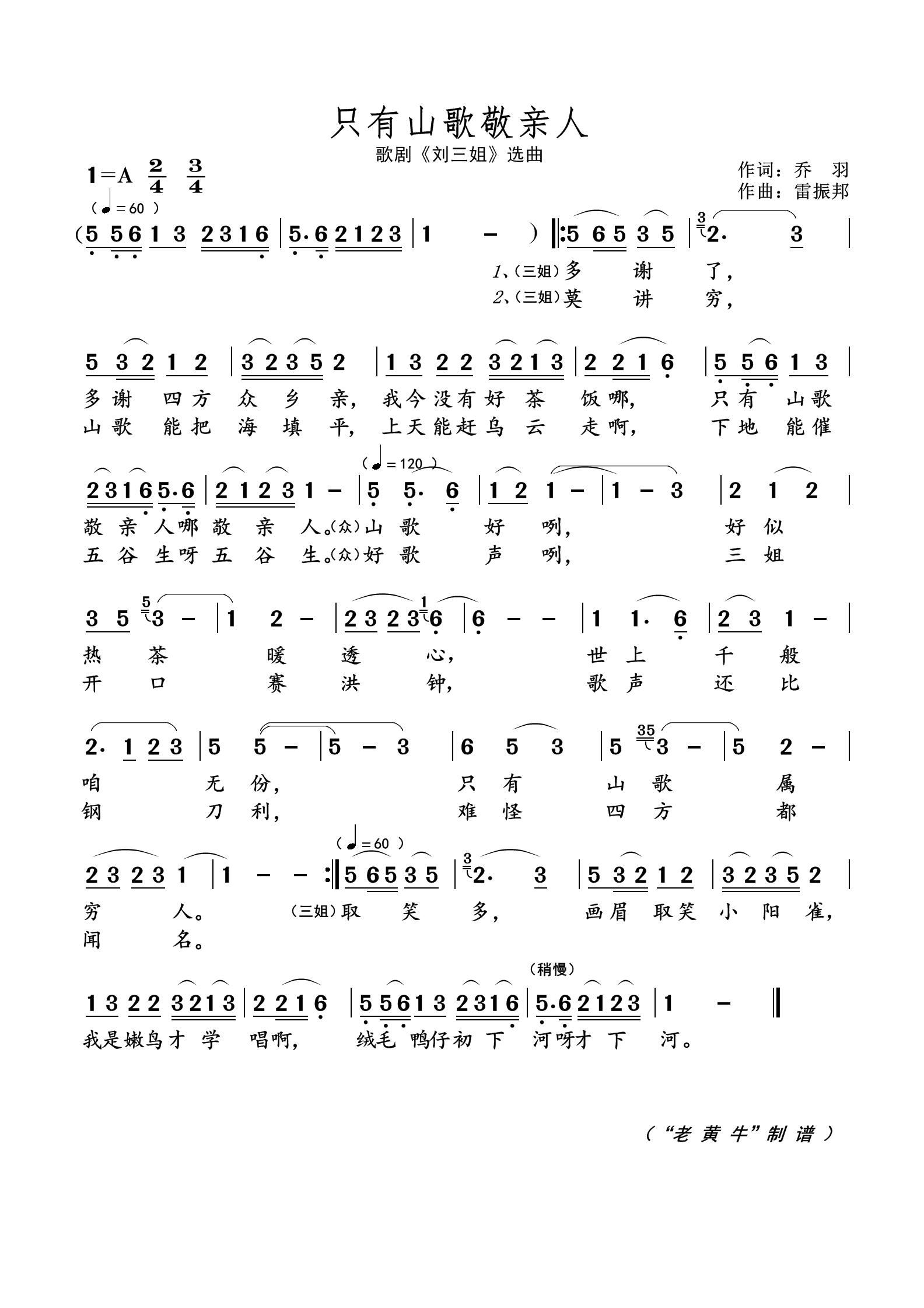 只有山歌敬亲人 歌剧选曲 歌谱 简谱