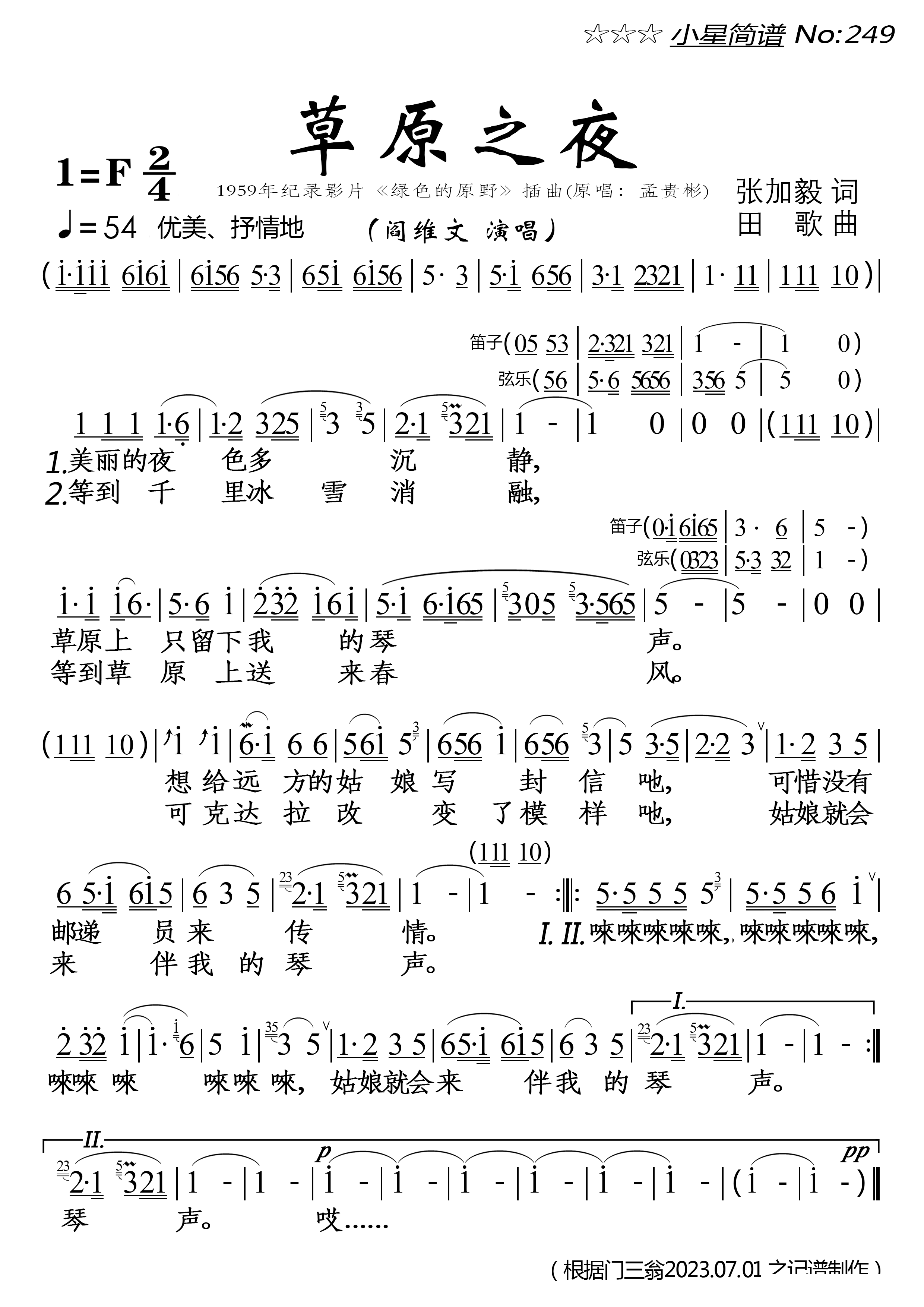 草原之夜 阎维文 歌谱 简谱