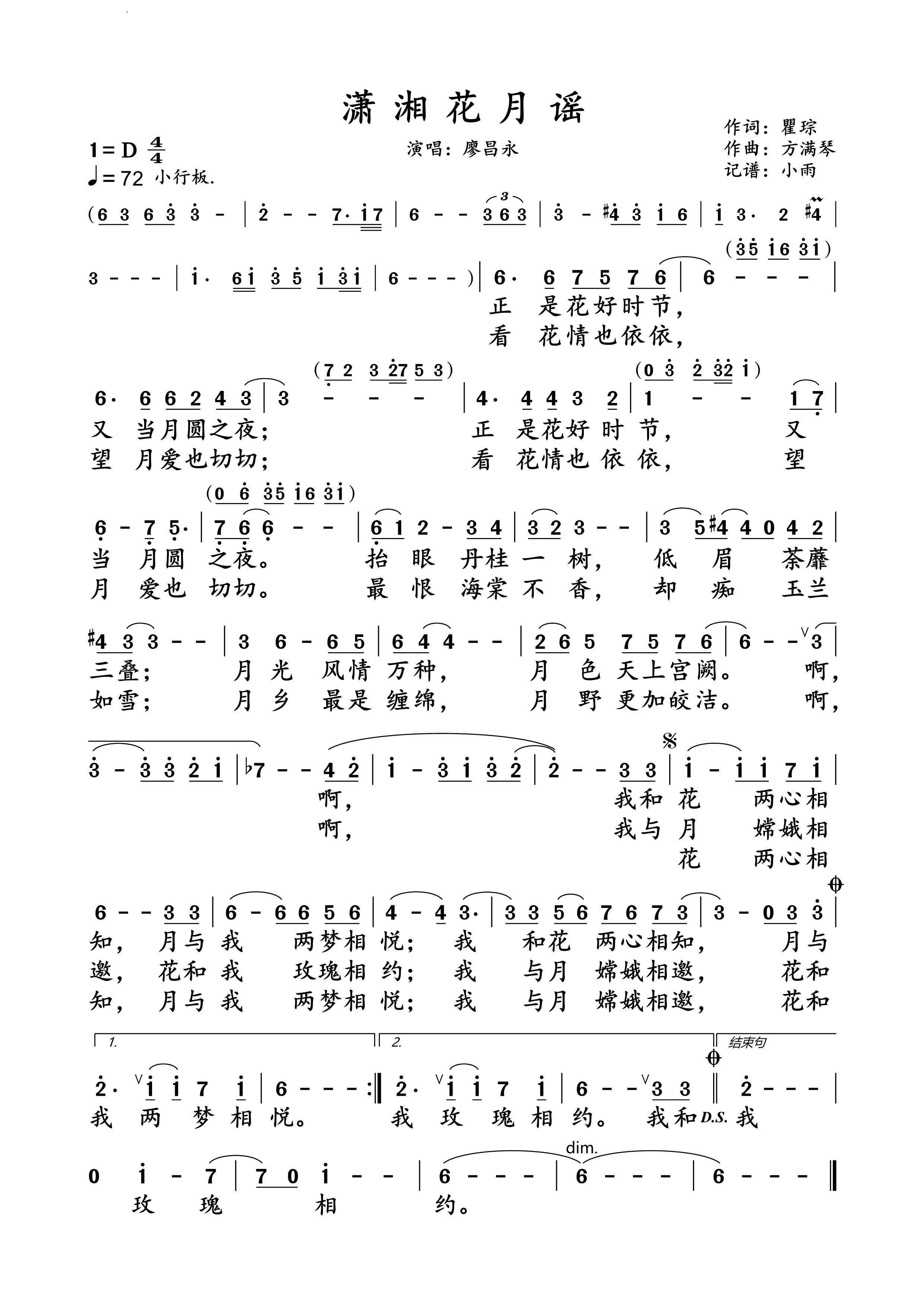 潇湘花月谣廖昌永 现场版 廖昌永 歌谱 简谱