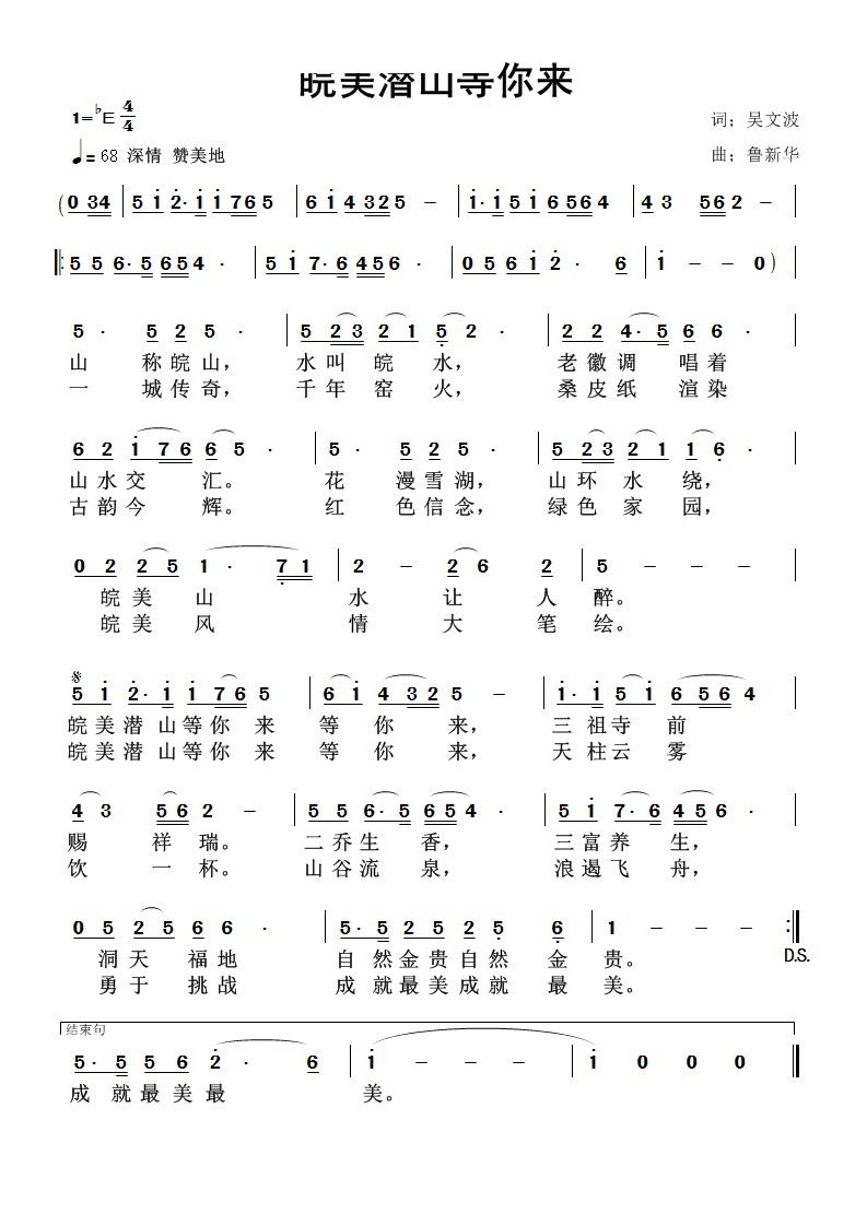 皖美潜山等你来 歌谱 简谱
