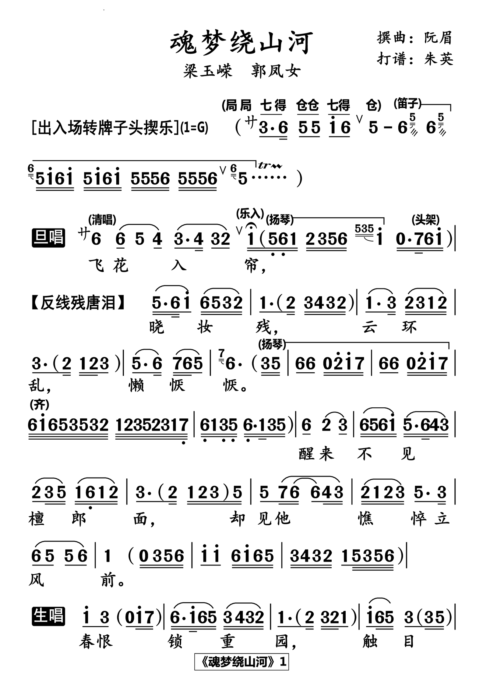 魂梦绕山河高清粤曲 梁玉嵘 歌谱 简谱