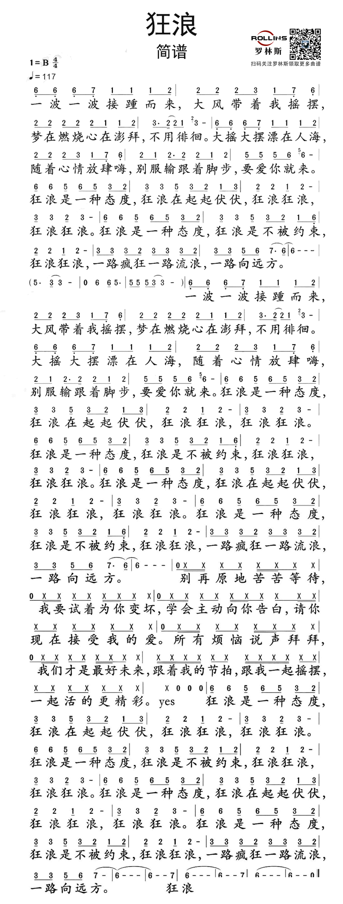 狂浪 花姐 歌谱 简谱