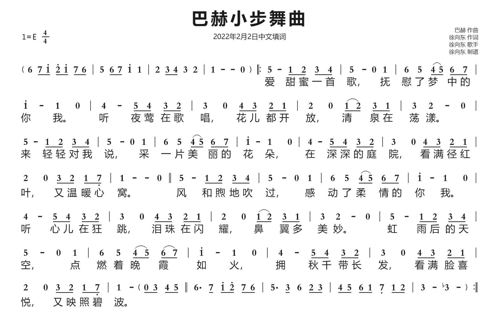 巴赫小步舞曲 徐向东中文填词 2022年2月2日填词 徐向东 歌谱 简谱