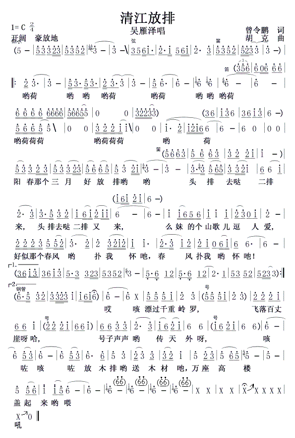 清江放排 长间奏 吴雁泽 歌谱 简谱