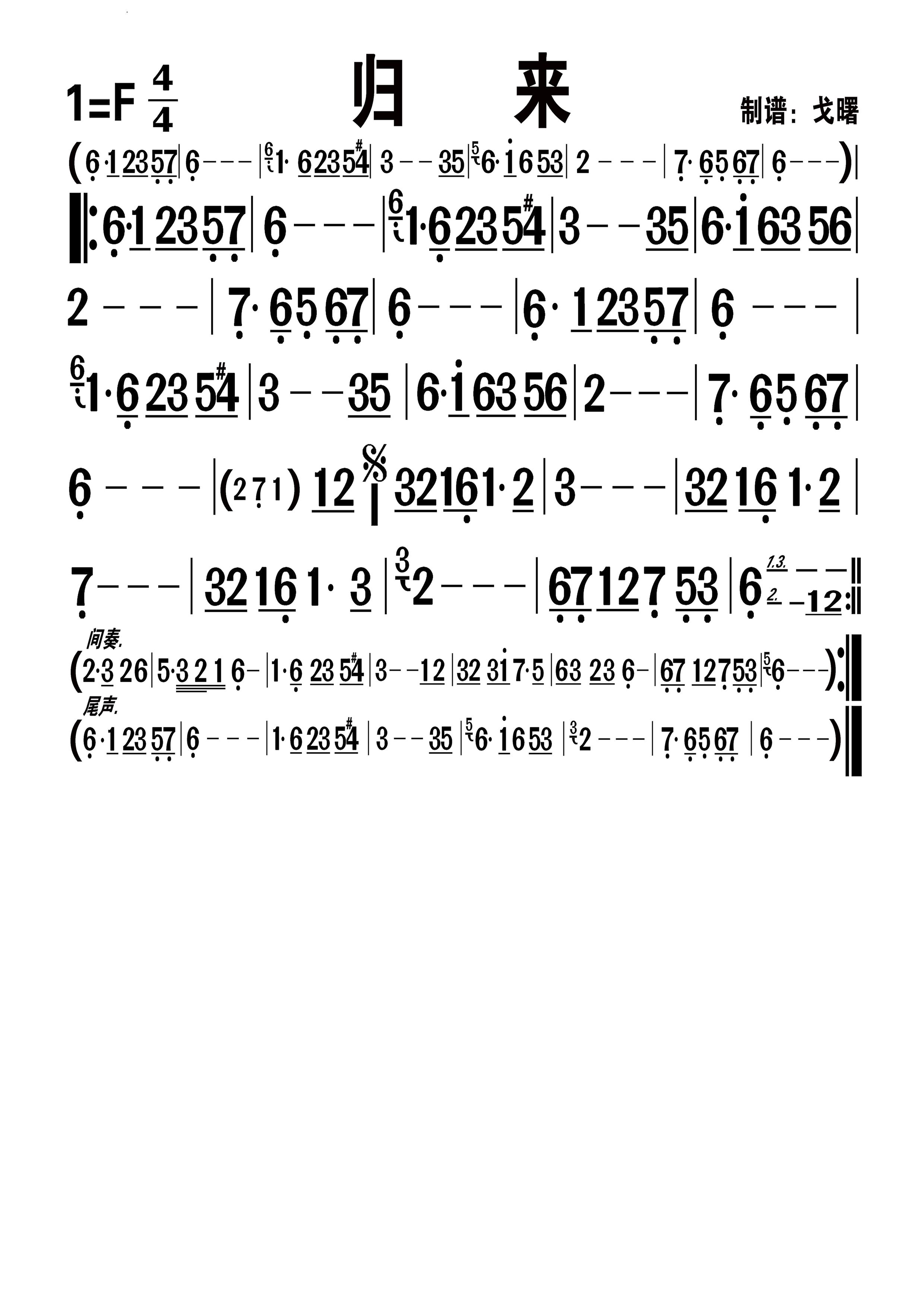 归来编号 247 龙舟 歌谱 简谱