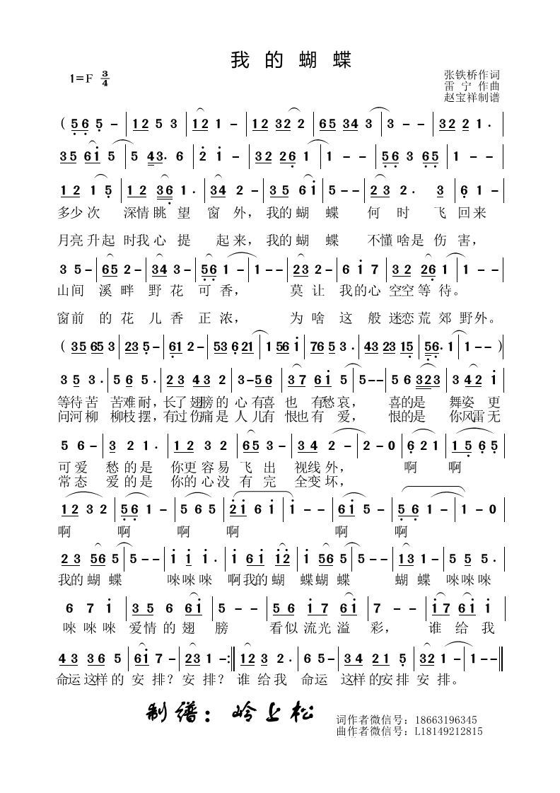 我的蝴蝶 歌谱 简谱