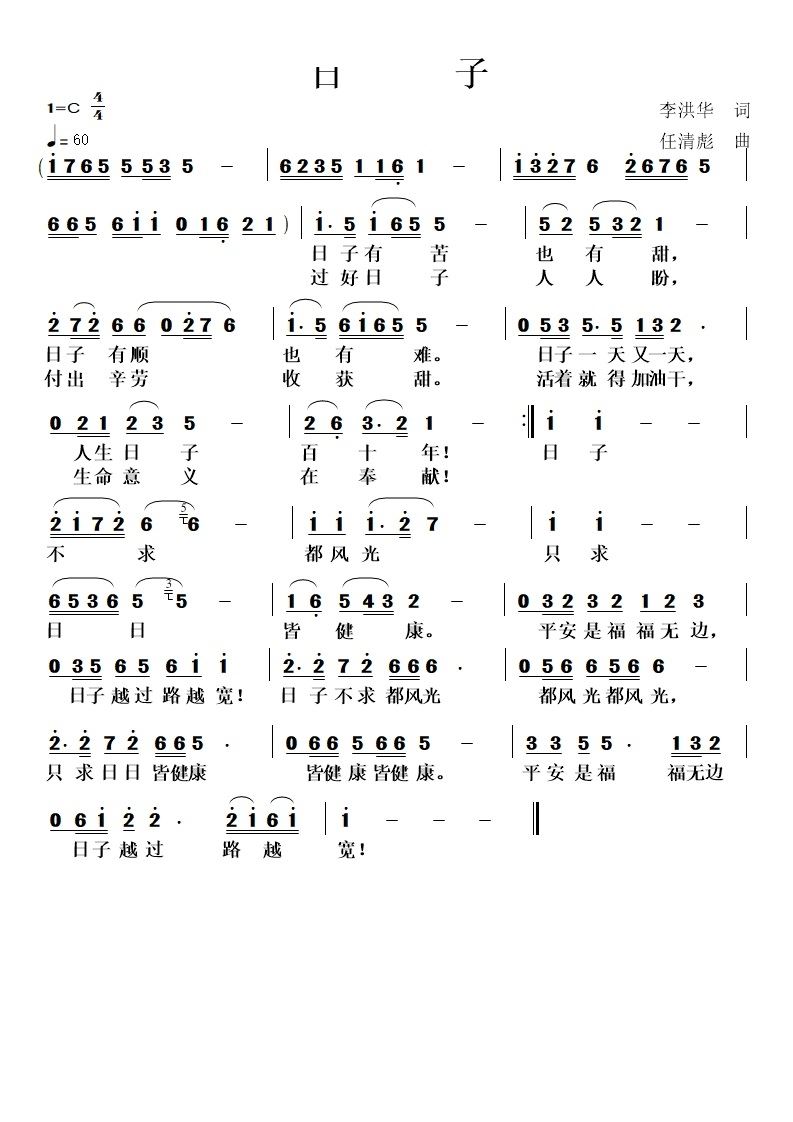日子 歌谱 简谱