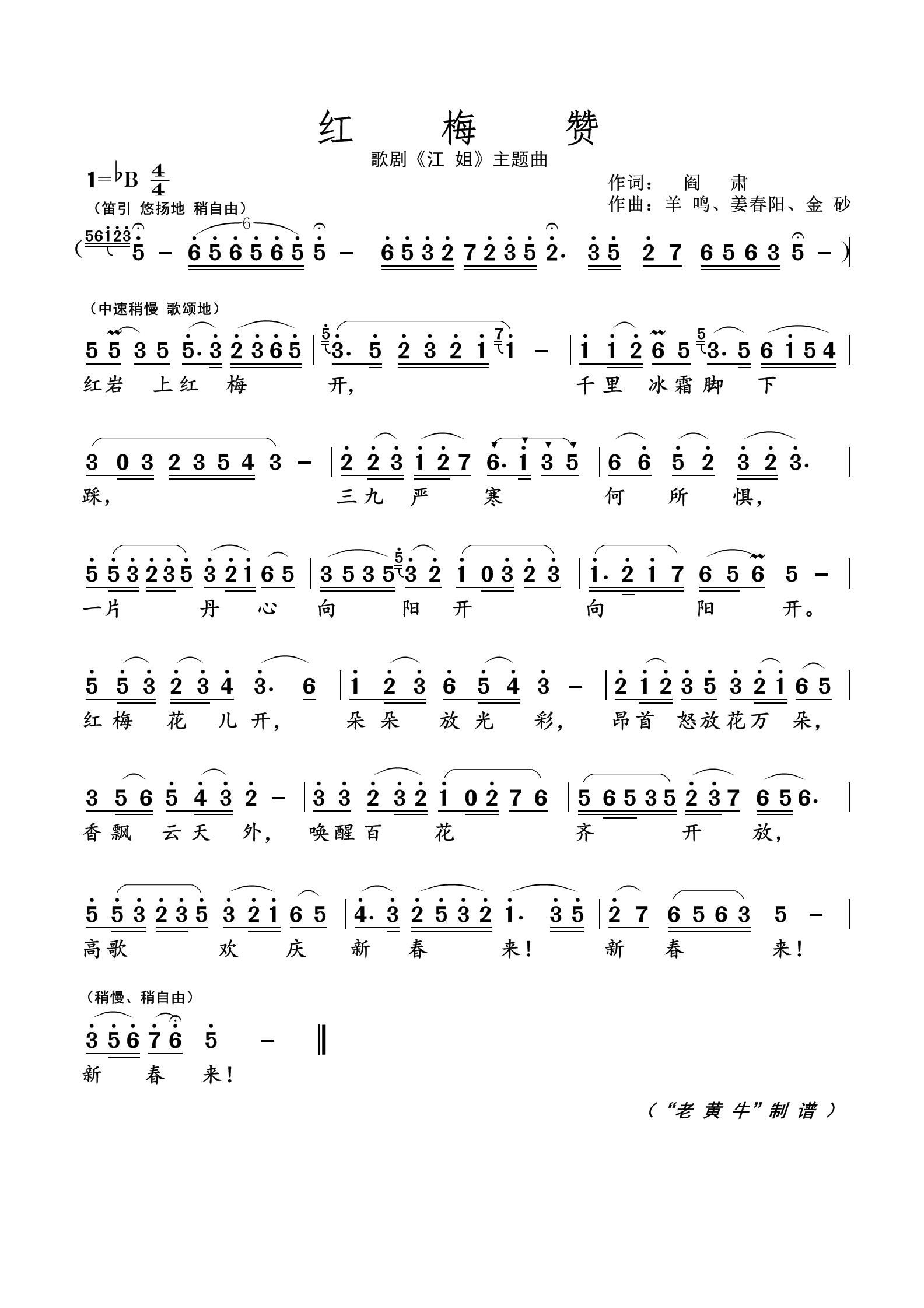 红 梅 赞 歌剧选曲 歌谱 简谱