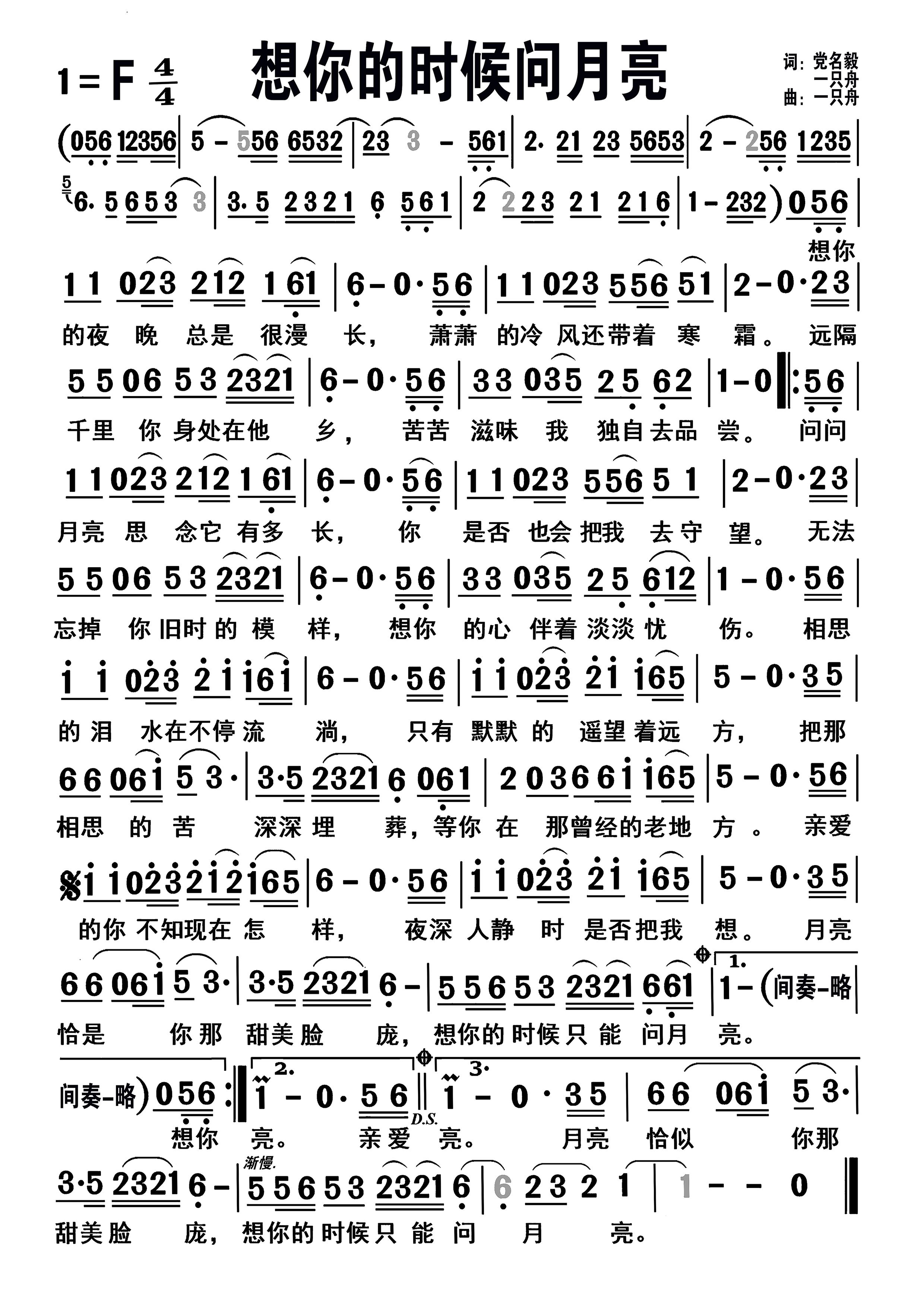 想你的时候问月亮编号 243 王韵 歌谱 简谱