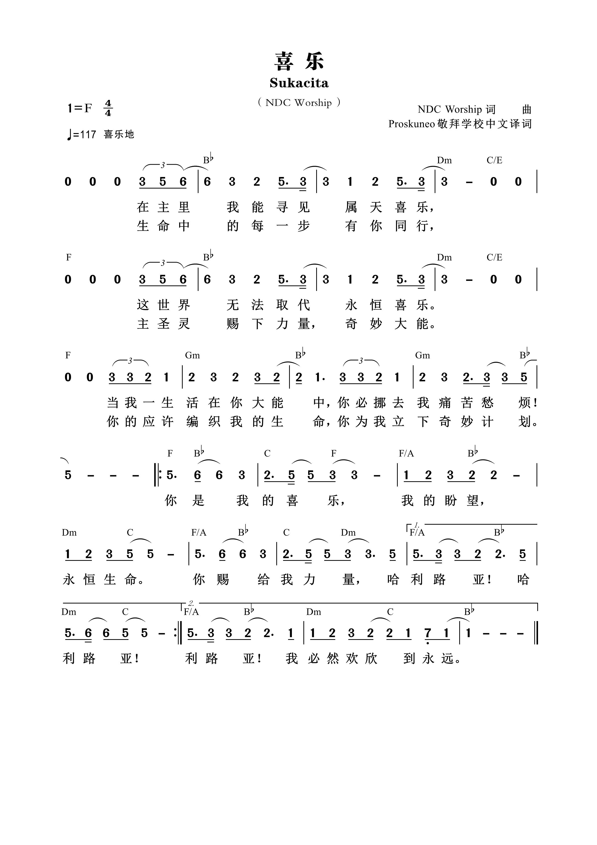 喜乐 第677首 歌谱 简谱