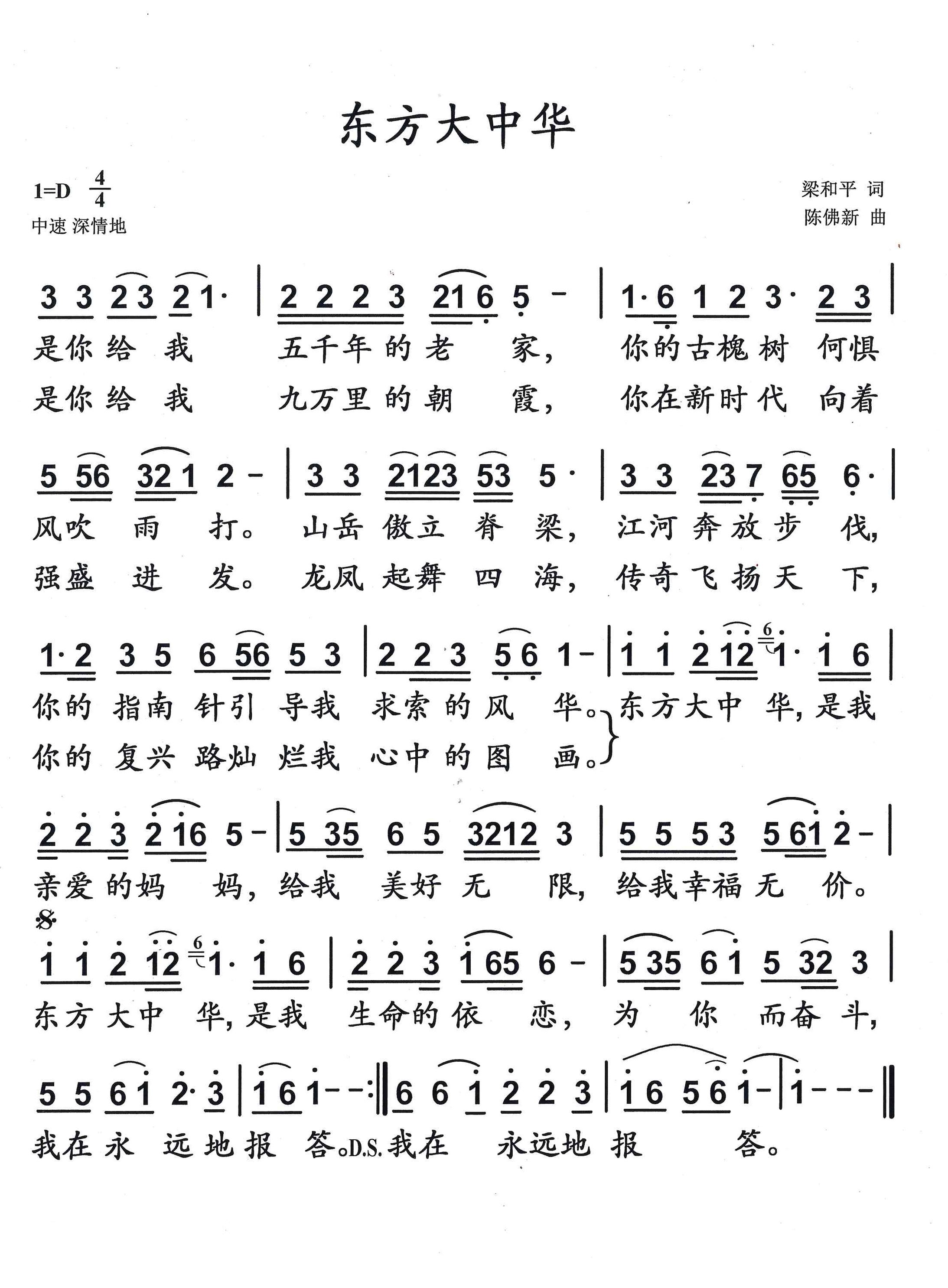 东方大中华 歌谱 简谱