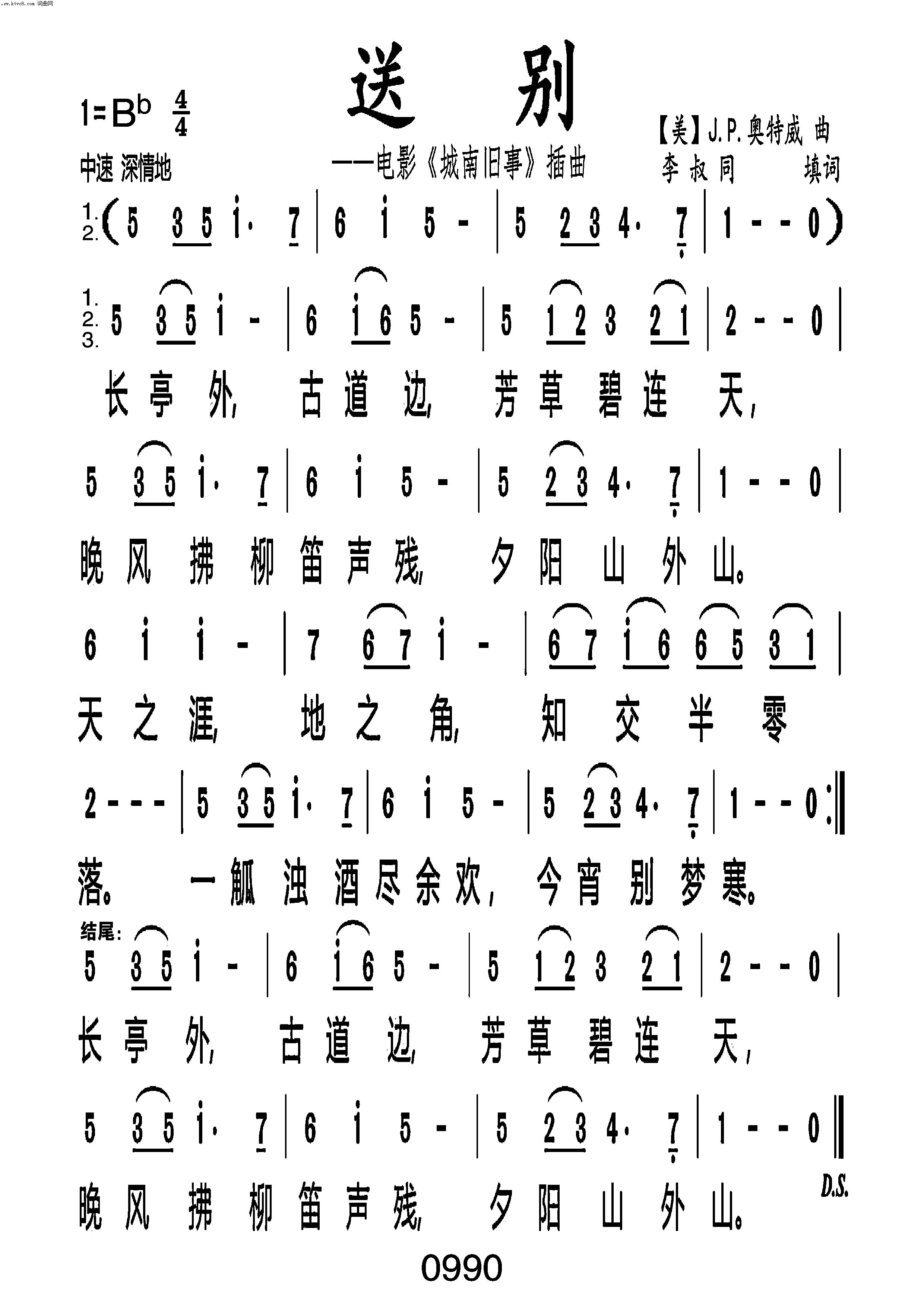 送别 长停外编号 075 杨烁 歌谱 简谱