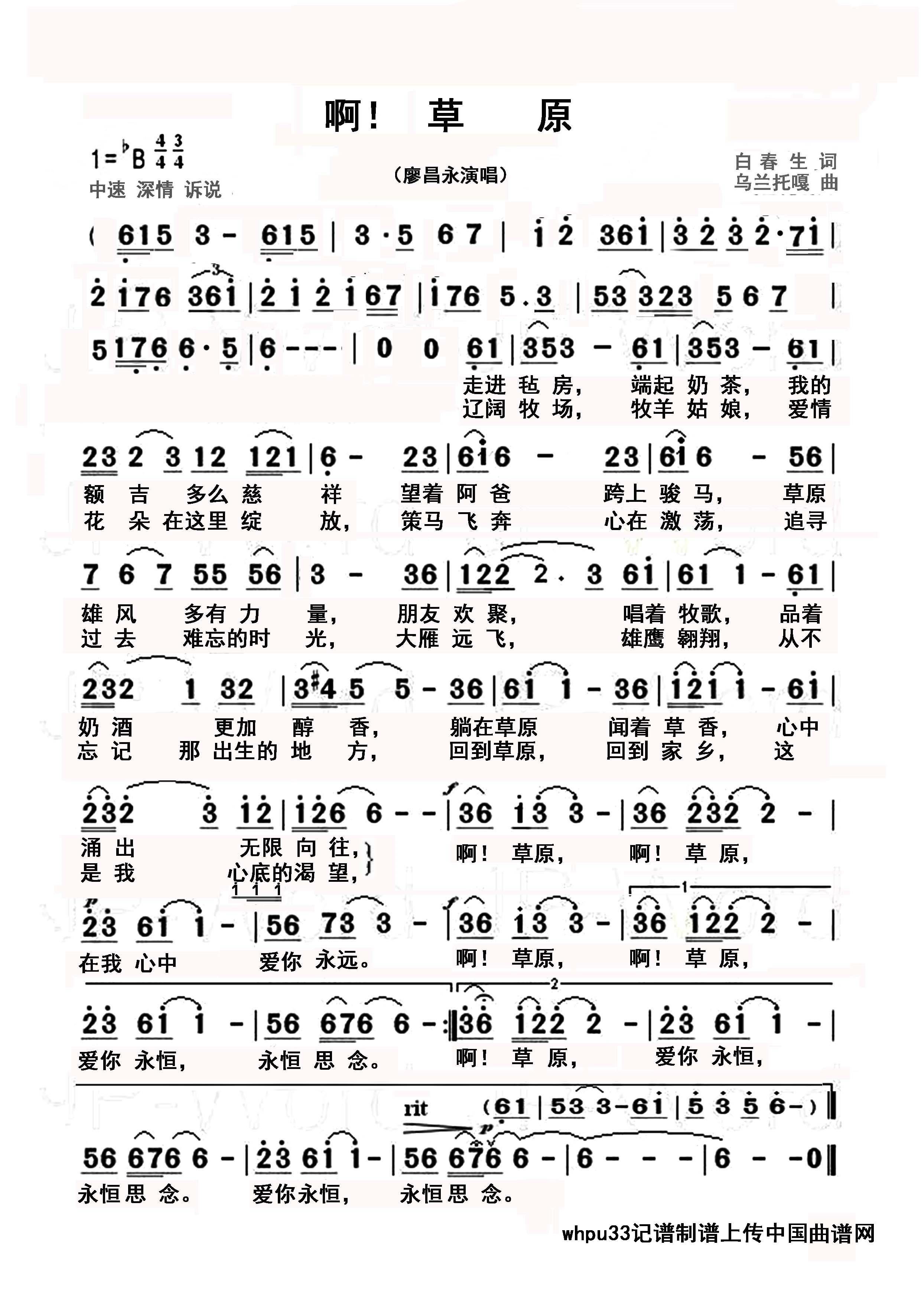 啊 草原 廖昌永 歌谱 简谱