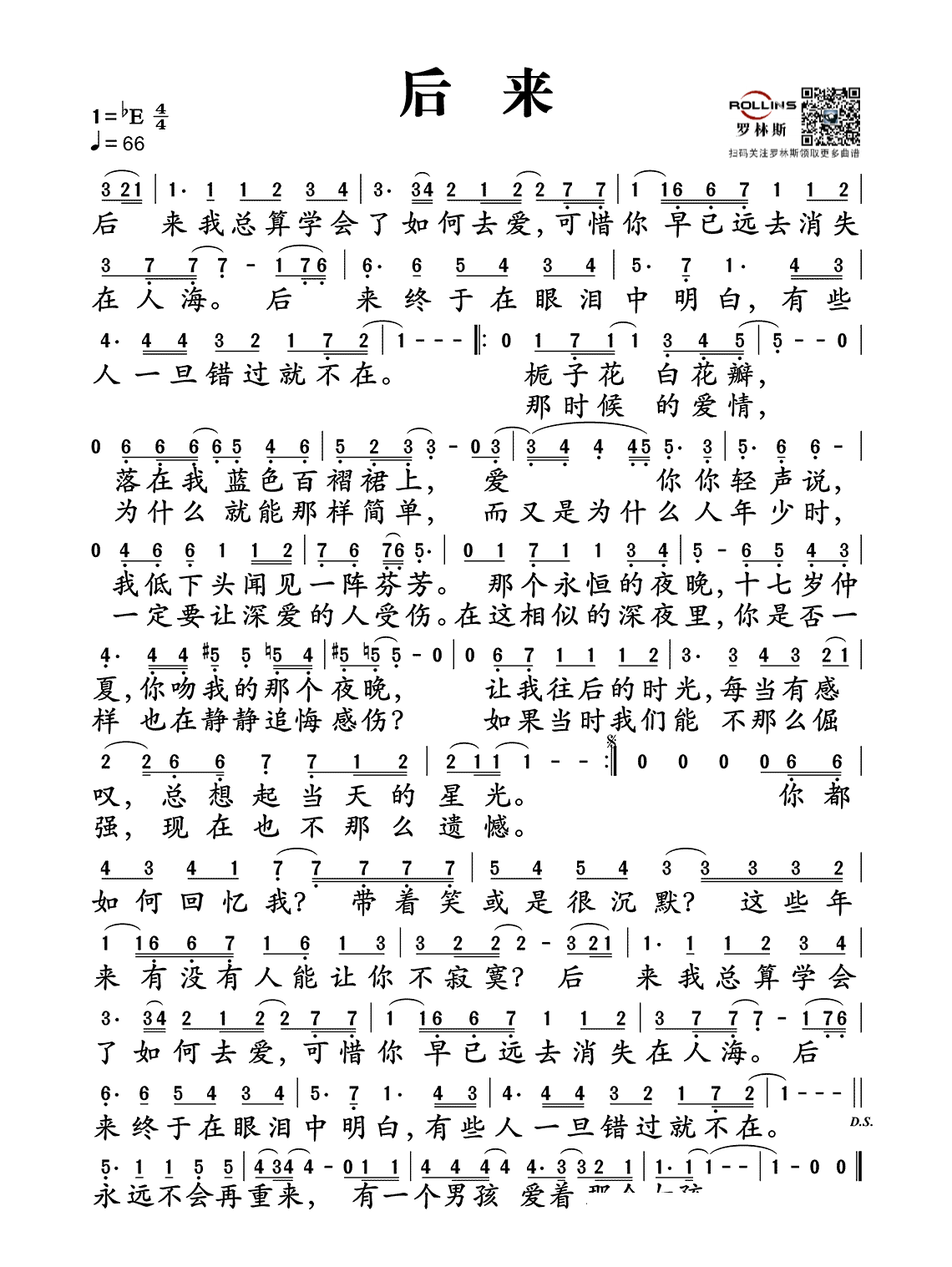 后来 刘若英 歌谱 简谱