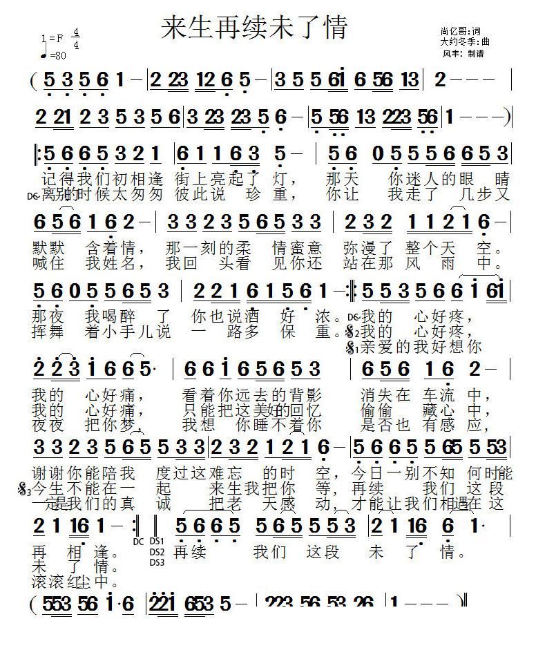 来生再续未了情 尚亿哥 歌谱 简谱