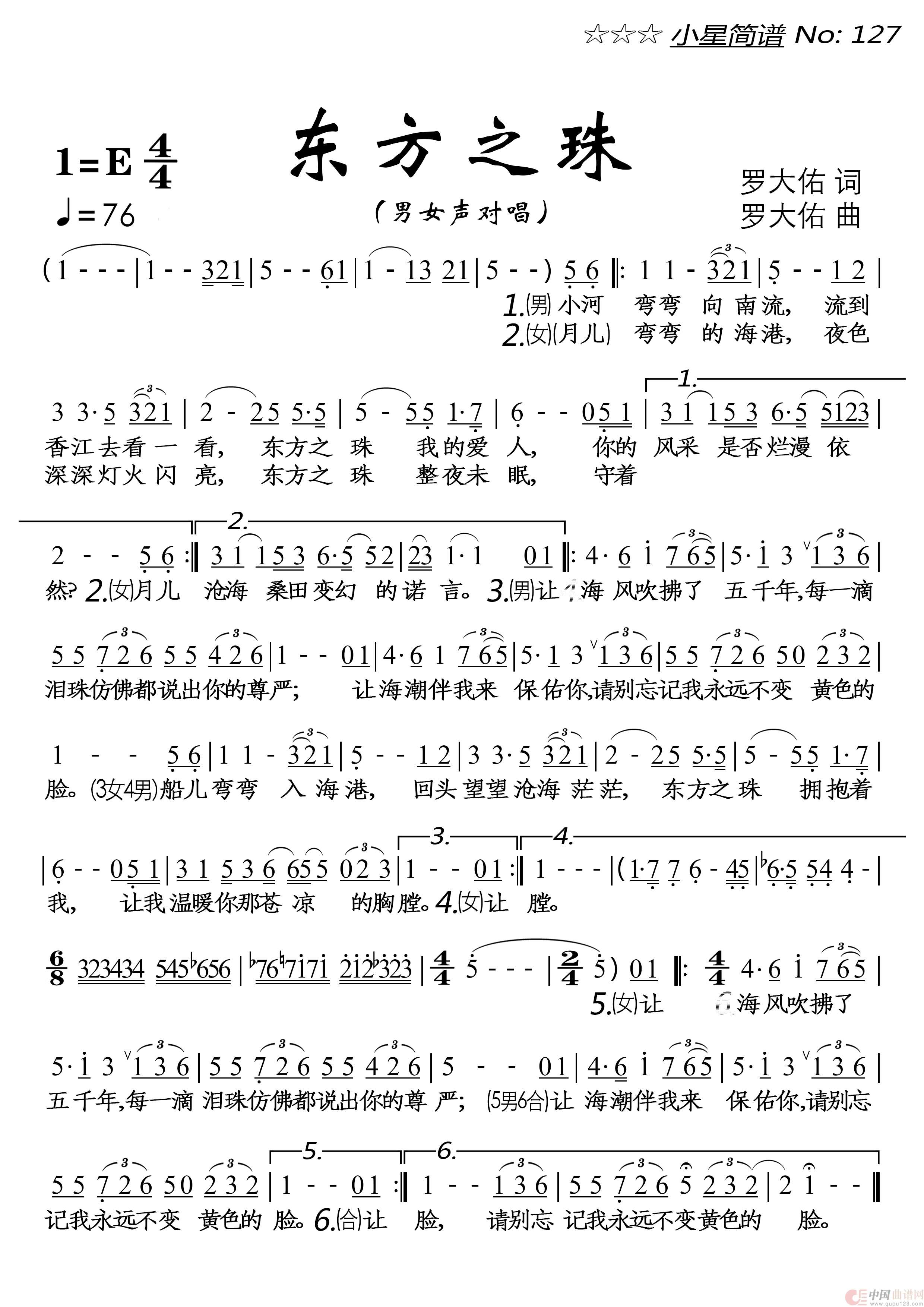 东方之珠 歌谱 简谱