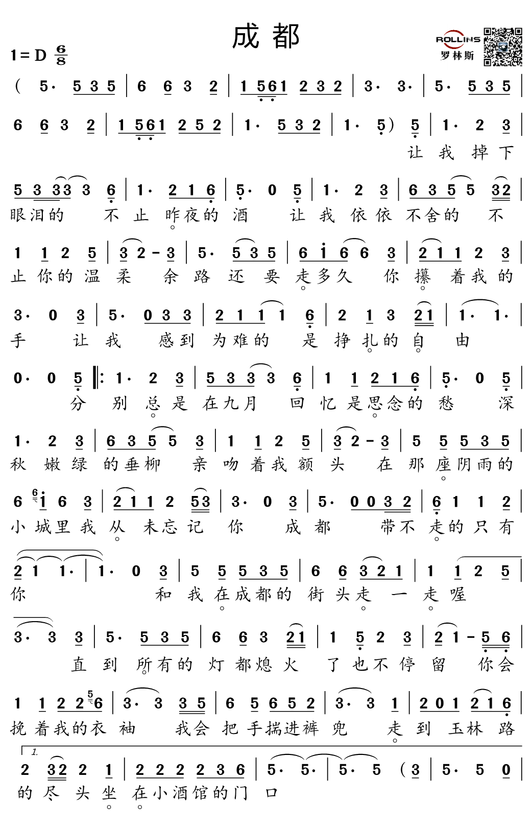 成都 赵雷 歌谱 简谱