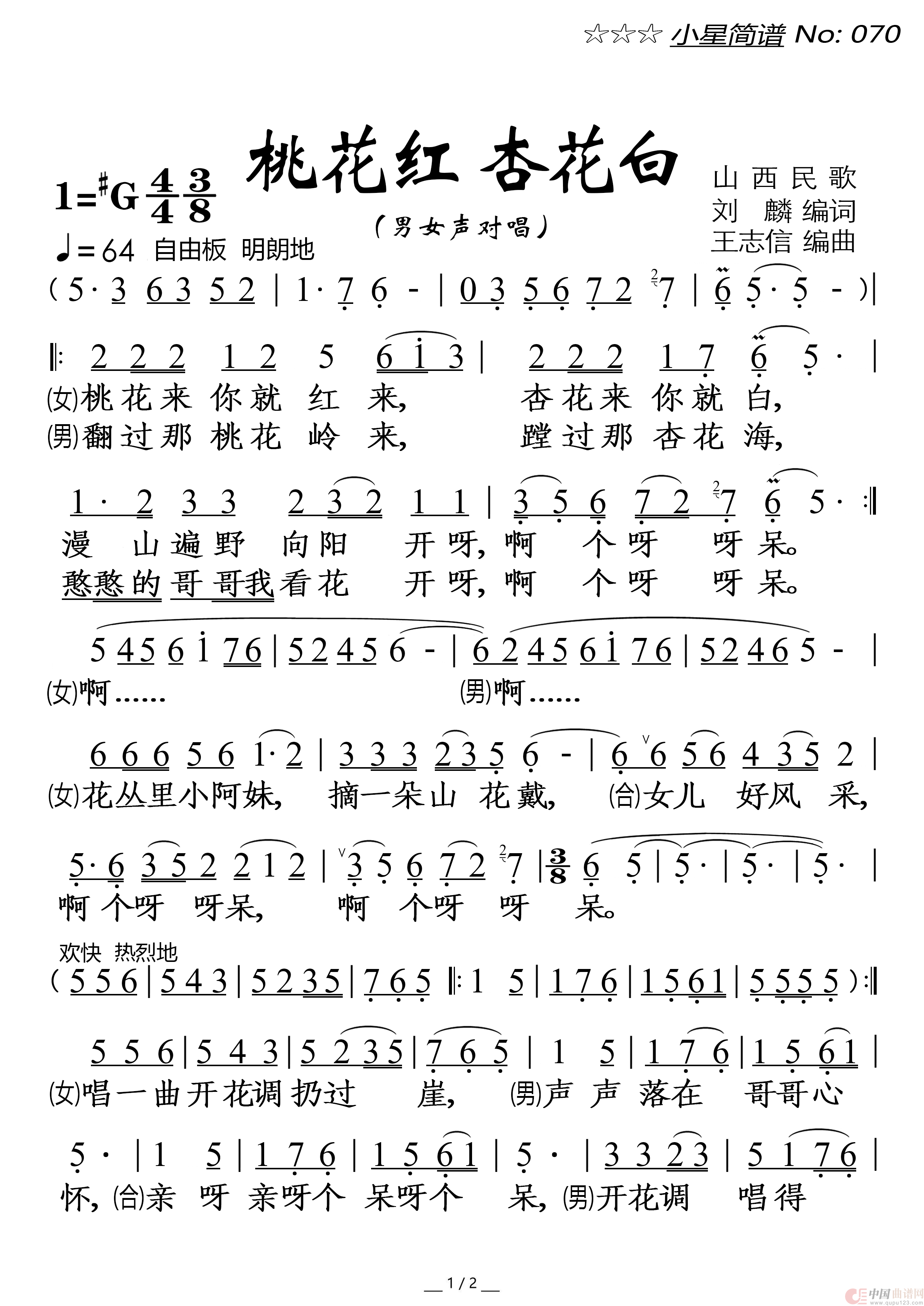 桃花红杏花白 歌谱 简谱