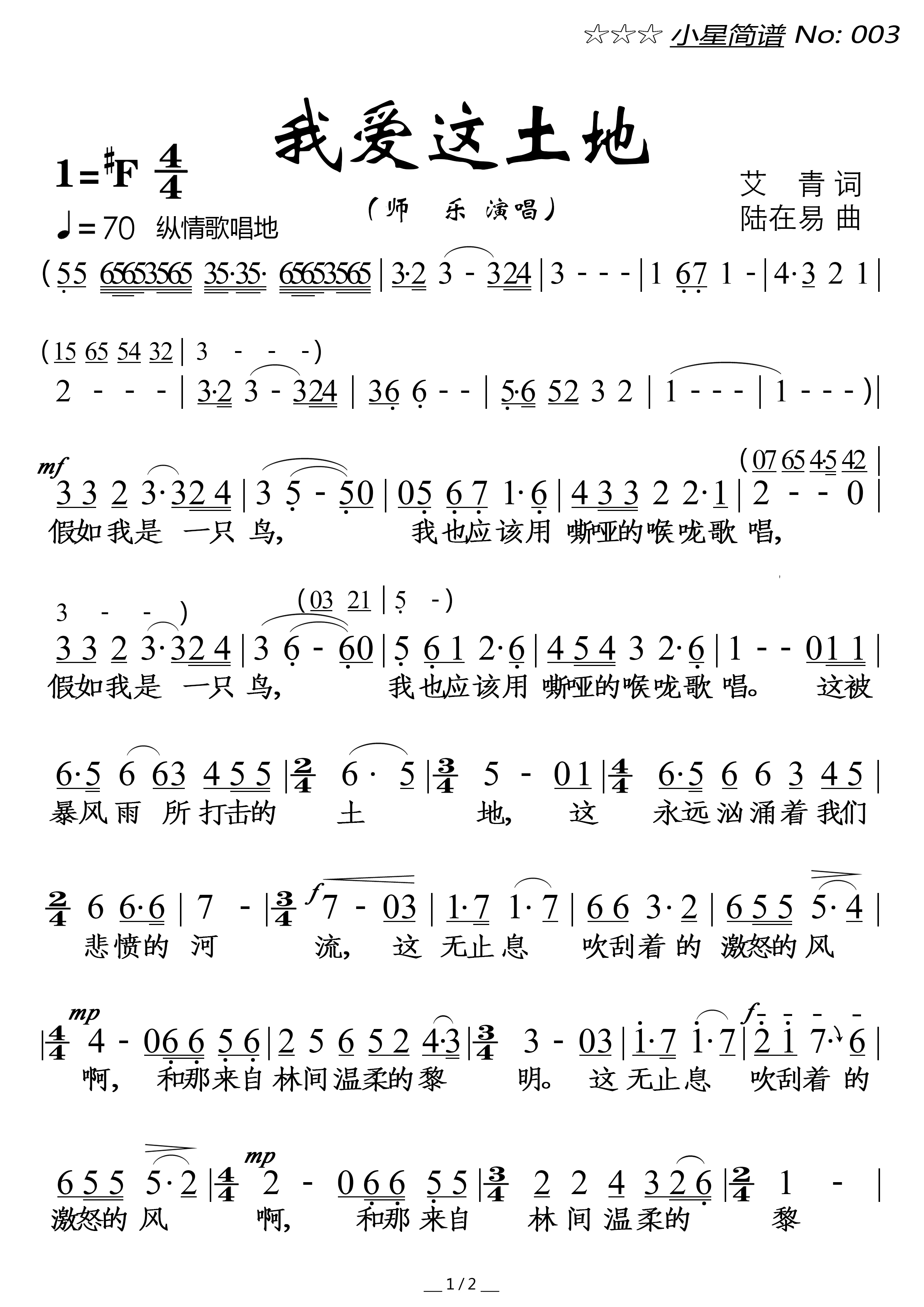 我爱这土地 师乐 歌谱 简谱