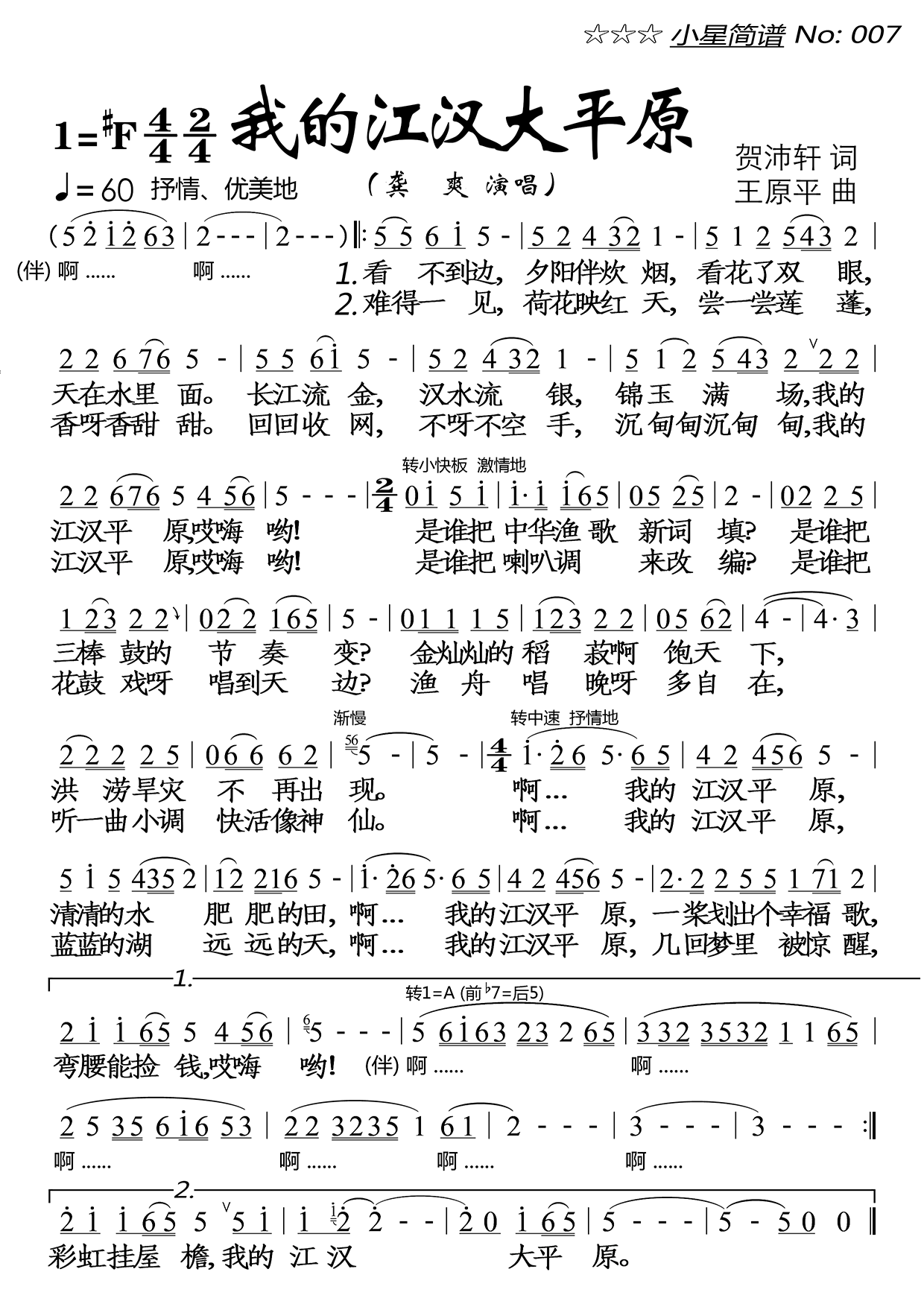 我的江汉大平原 龚爽 歌谱 简谱