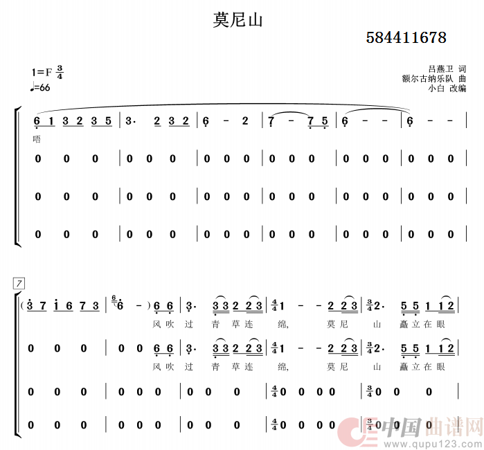 莫尼山合唱谱 莫尼山合 歌谱 简谱
