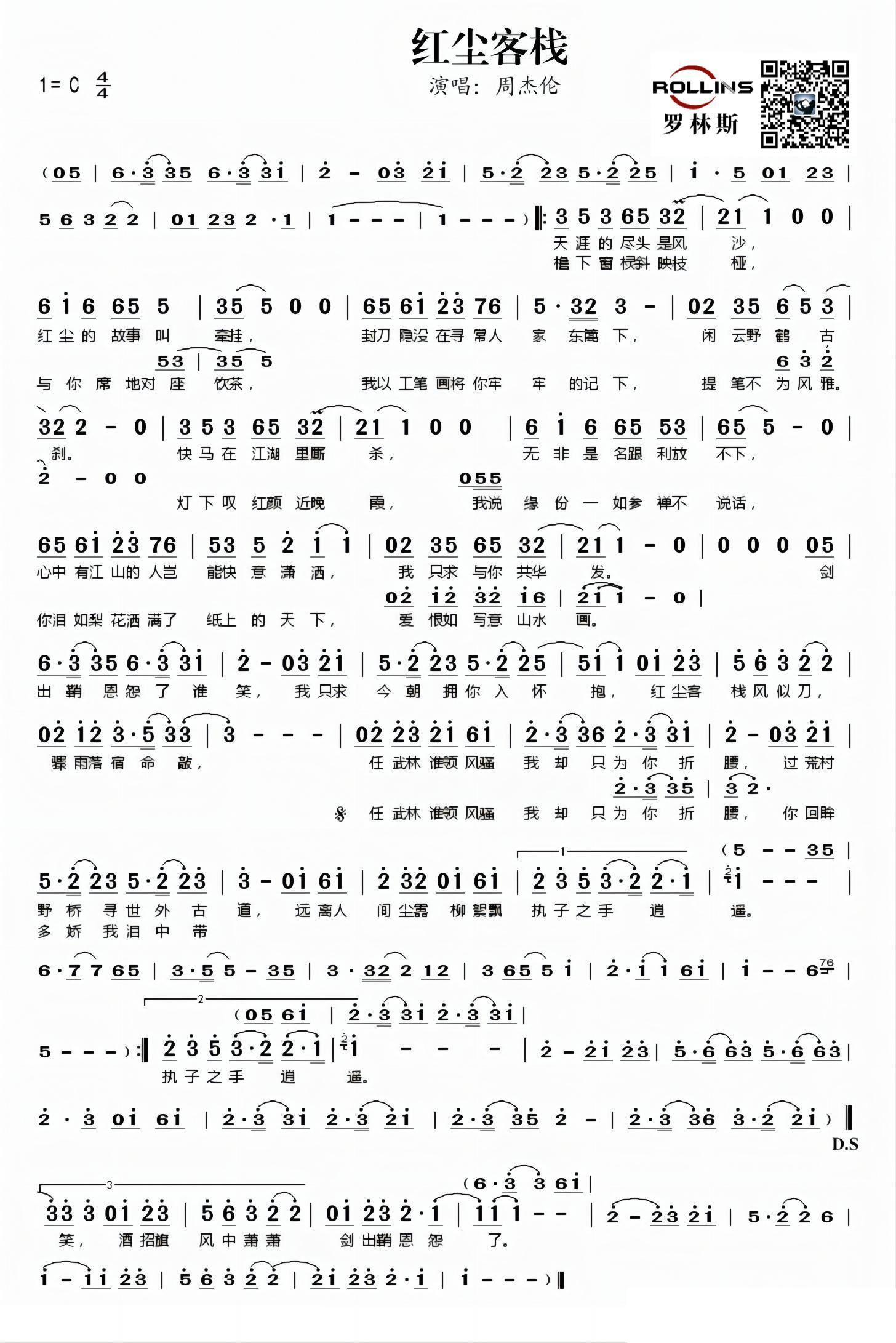 红尘客栈 周杰伦 歌谱 简谱