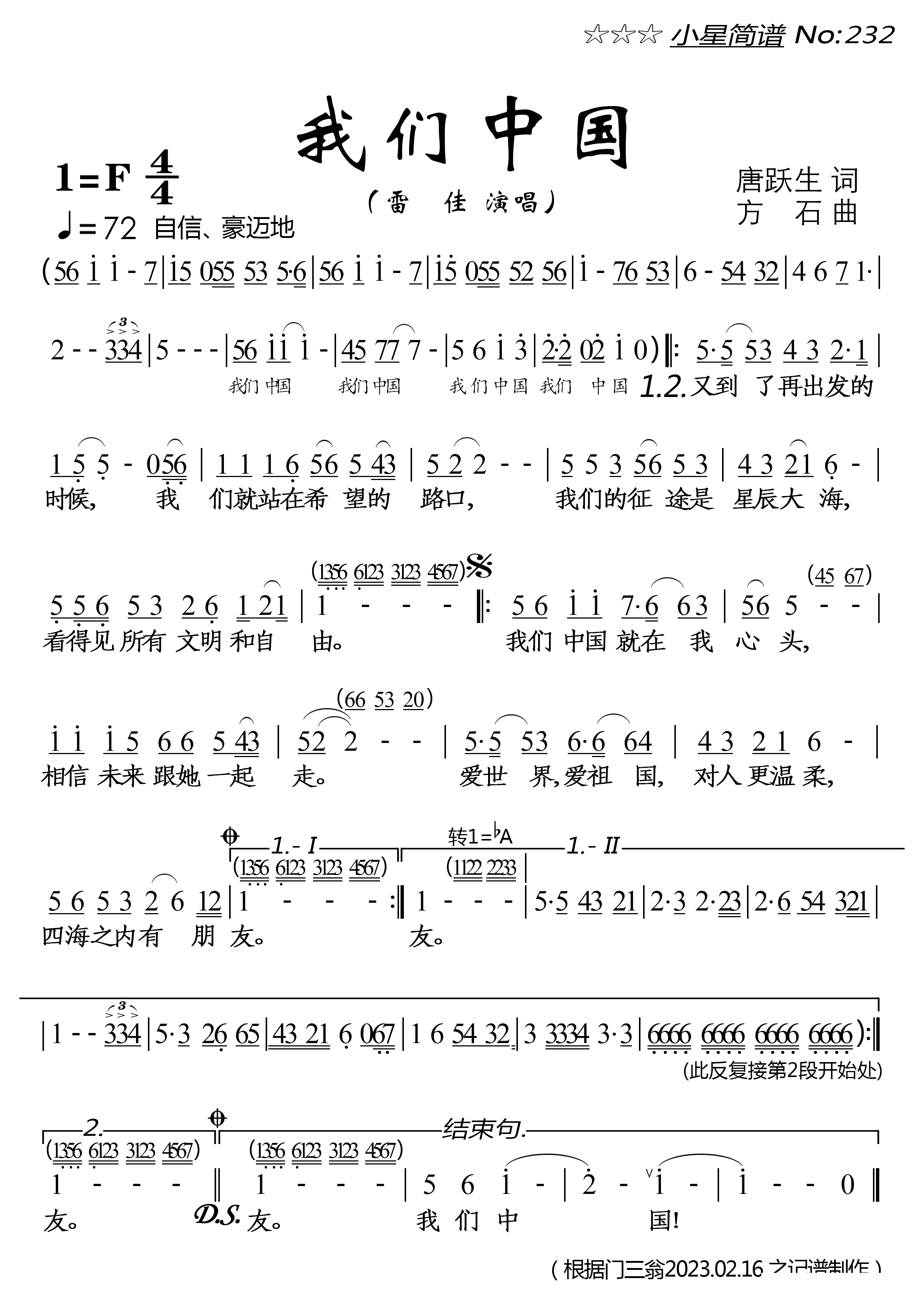 我们中国 雷佳 歌谱 简谱