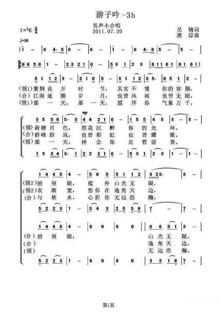 游子吟 歌谱 简谱