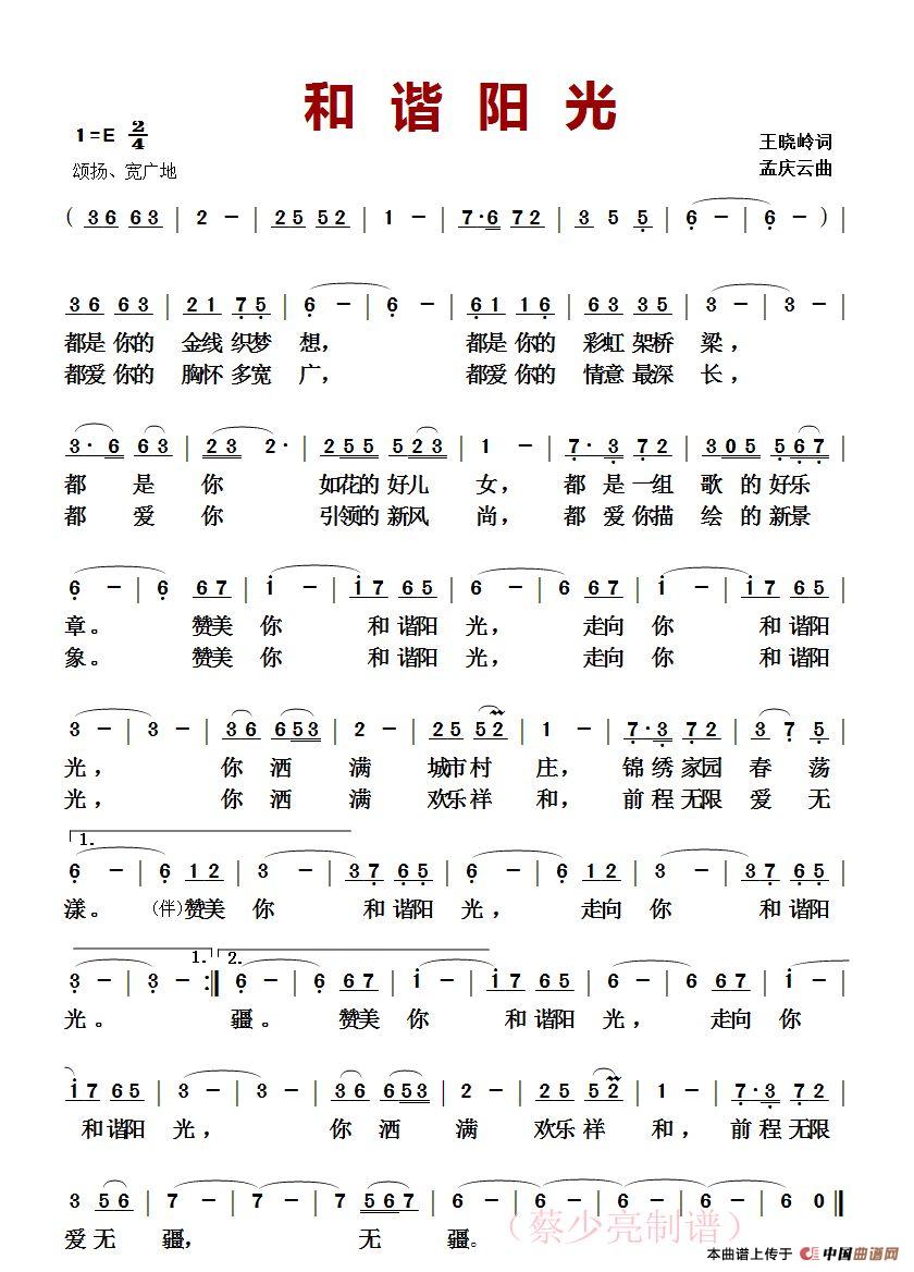 和谐阳光 钟丽燕 歌谱 简谱