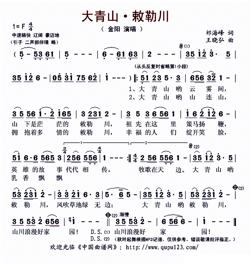 大青山 敕勒川 金阳 歌谱 简谱
