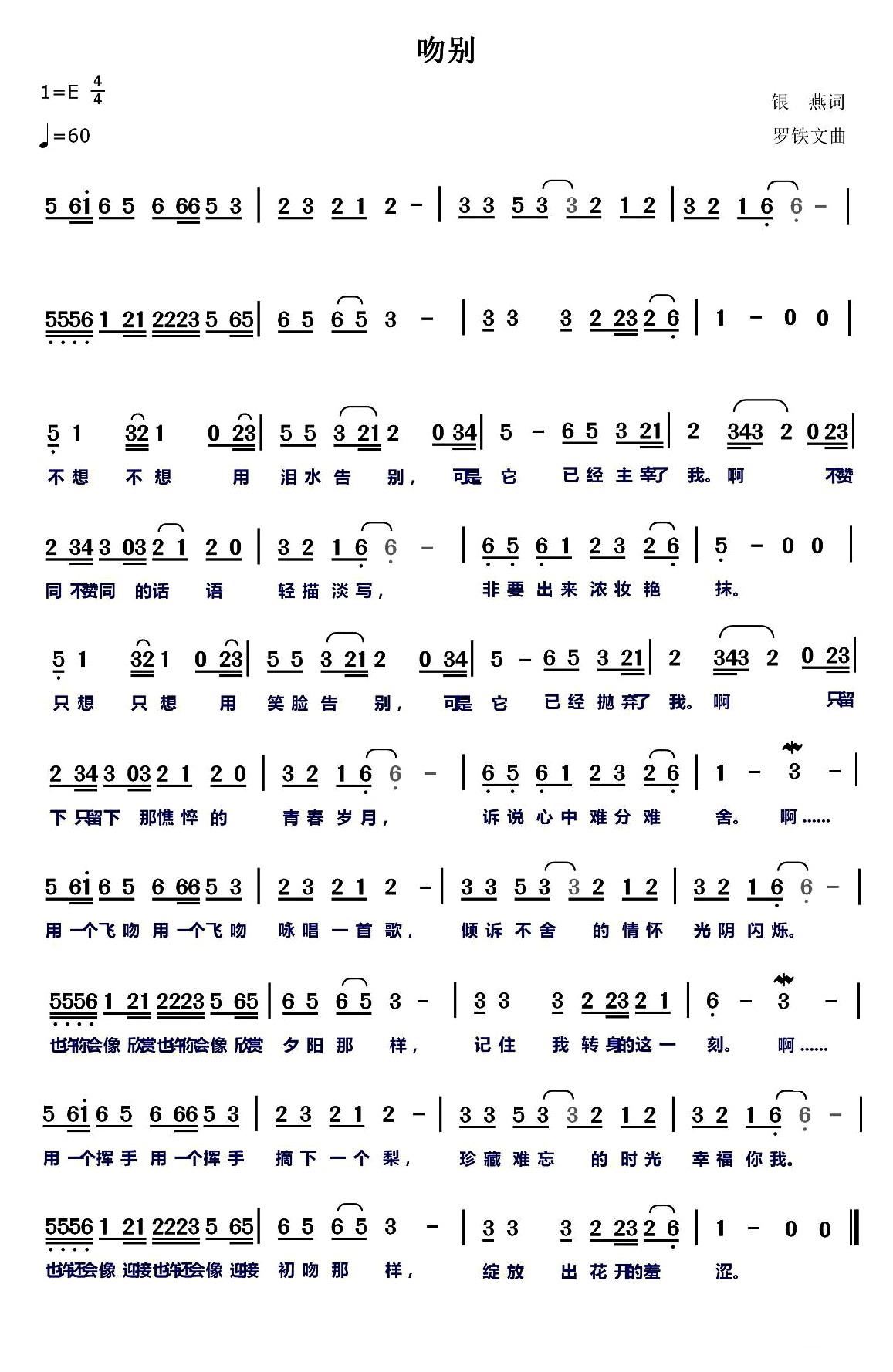 吻别 歌谱 简谱