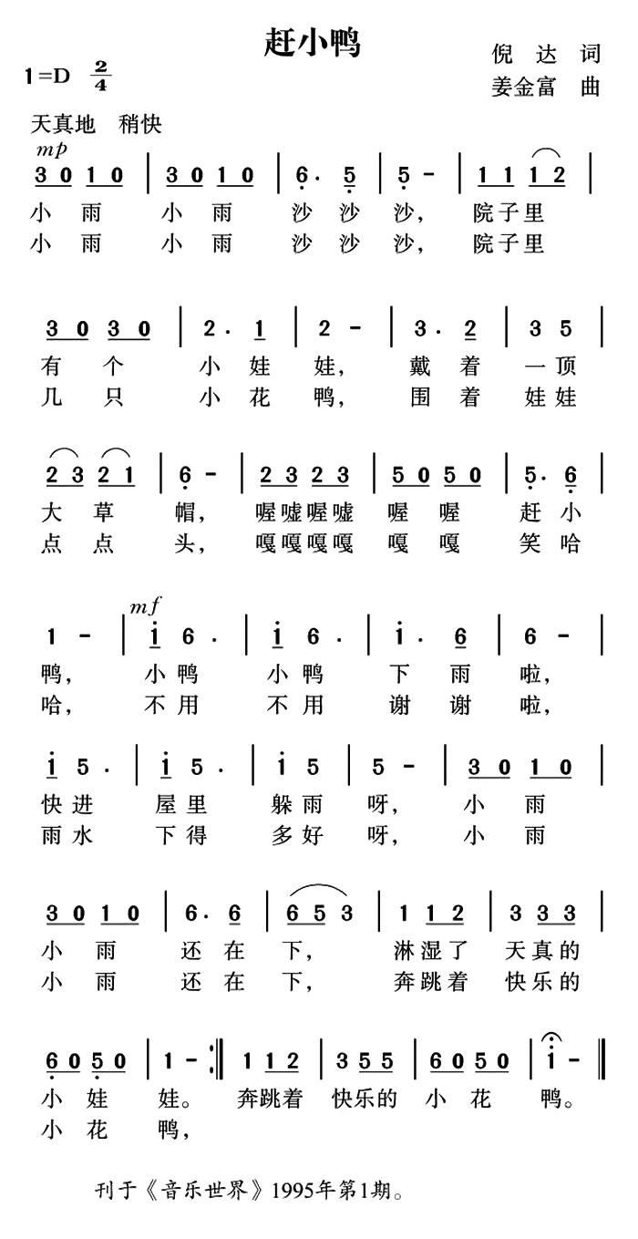赶小鸭 歌谱 简谱
