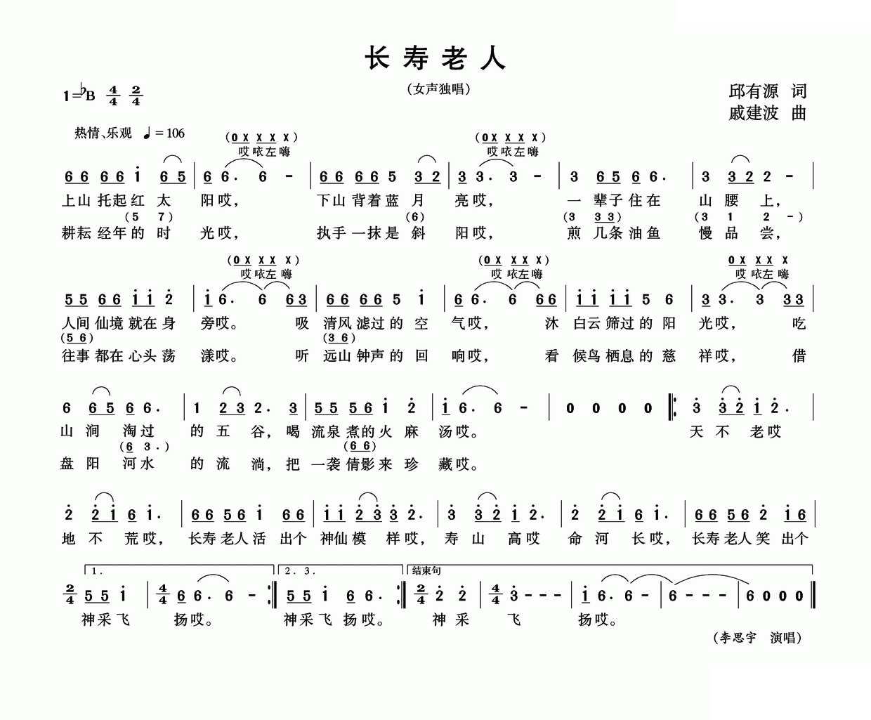 长寿老人 李思宇 歌谱 简谱