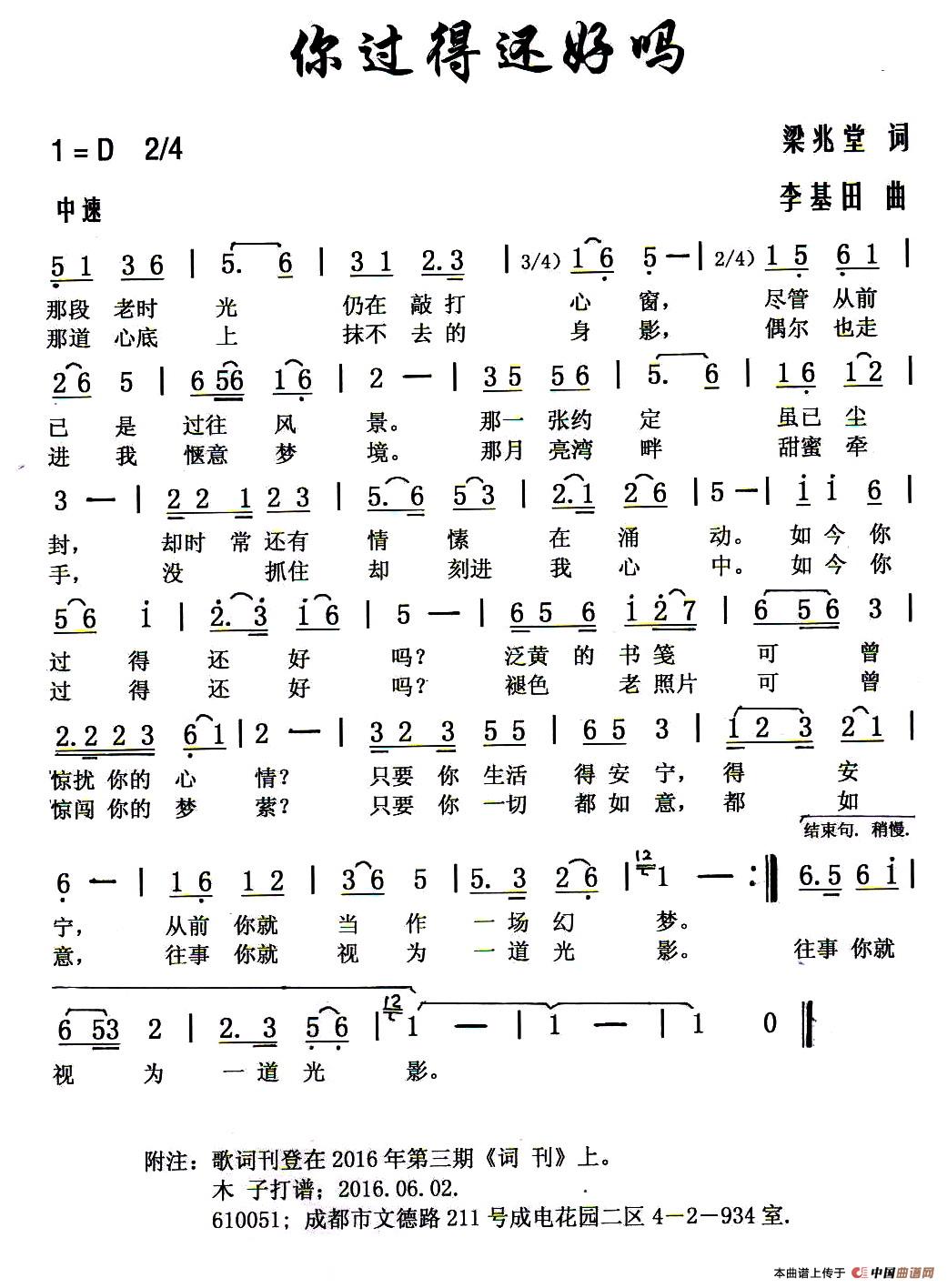 你过得还好吗 歌谱 简谱