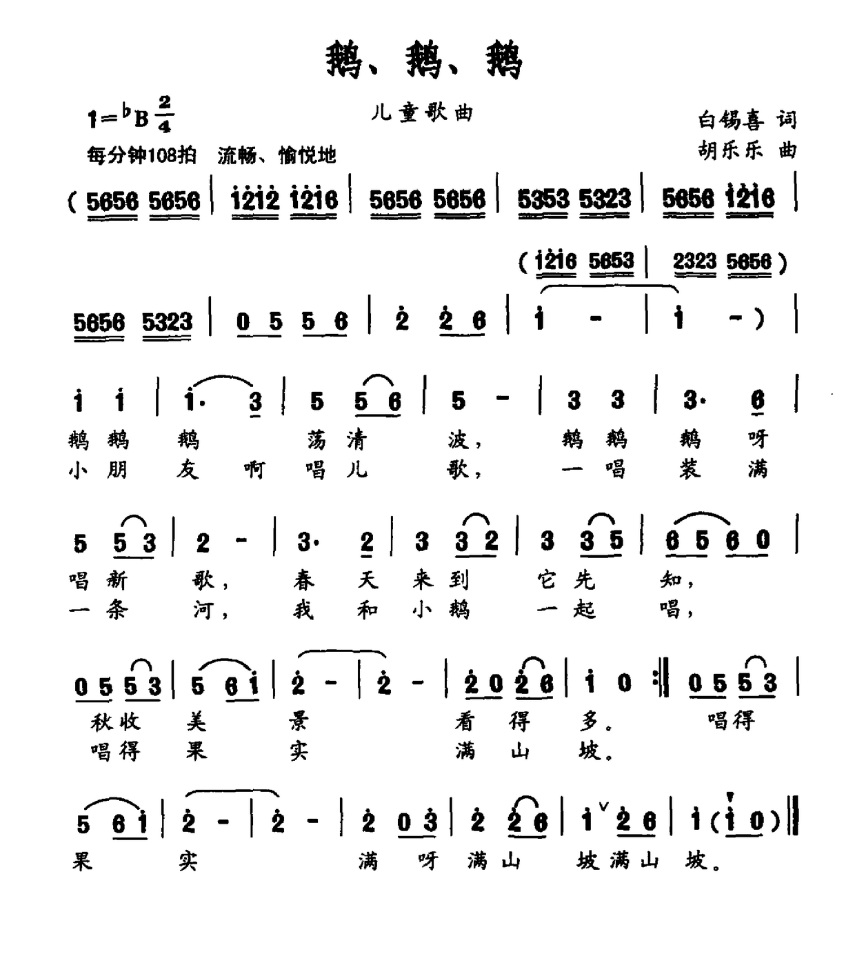 鹅 鹅 鹅 歌谱 简谱