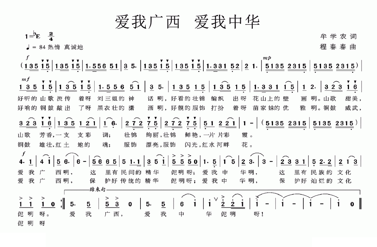 爱我广西 爱我中华 歌谱 简谱