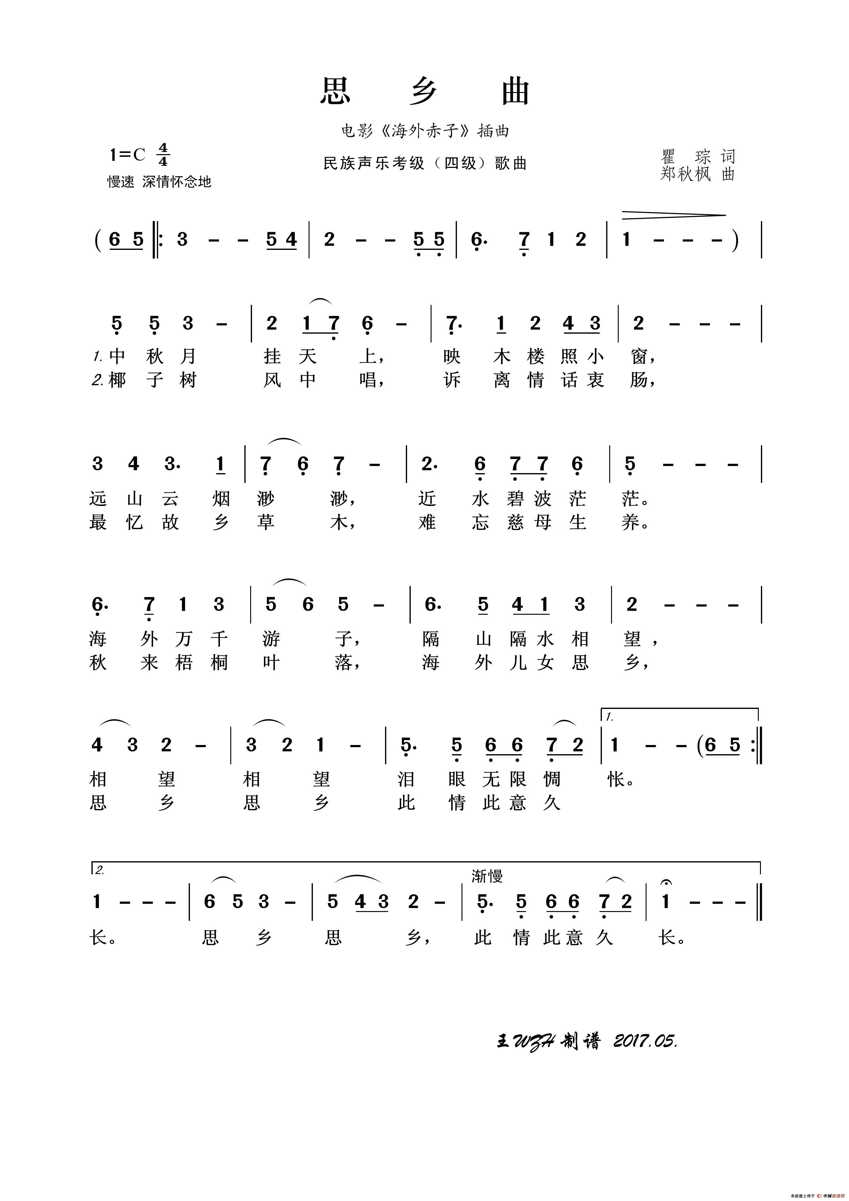 民族声乐考级歌曲 思乡曲 歌谱 简谱