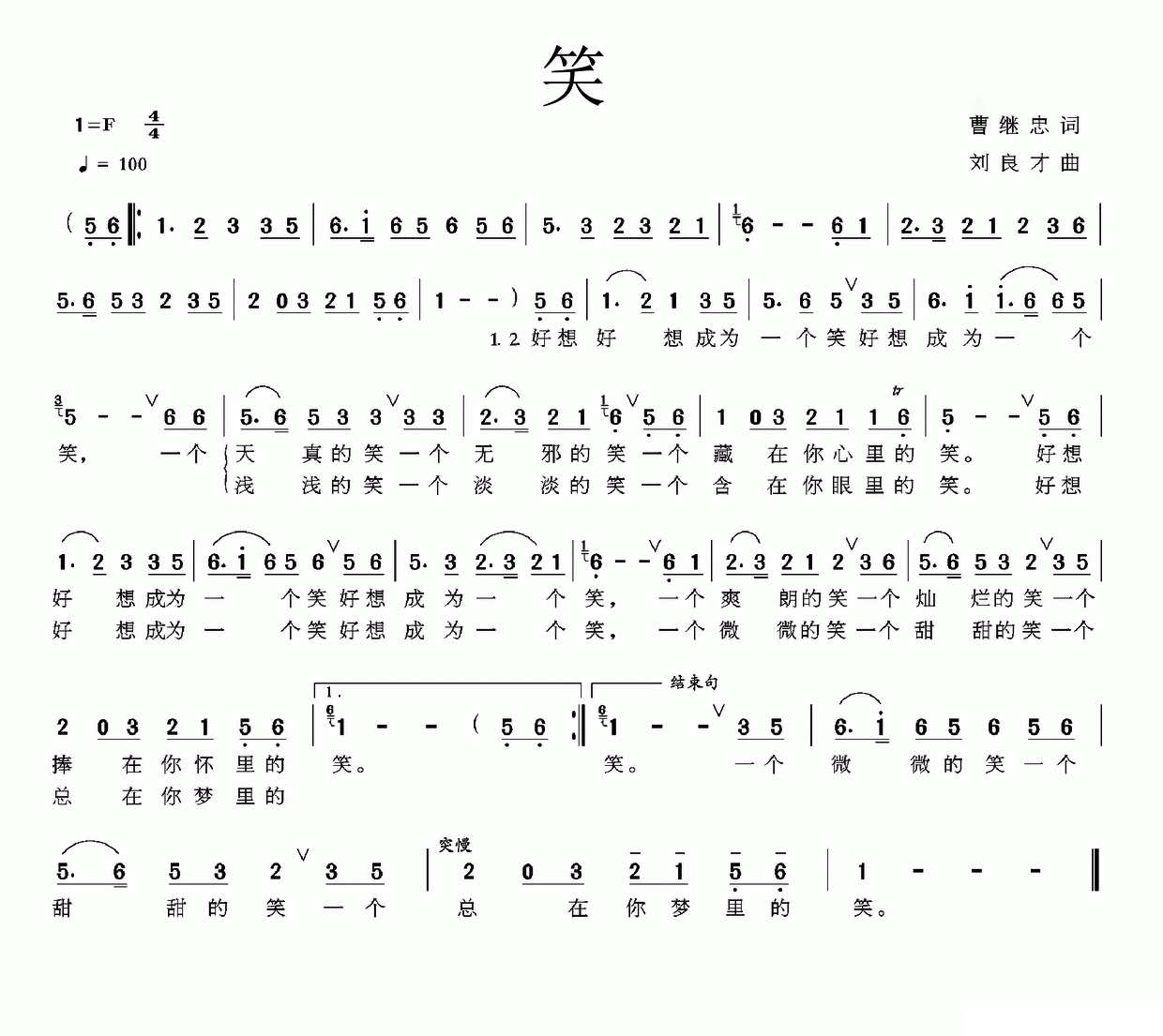 笑 歌谱 简谱